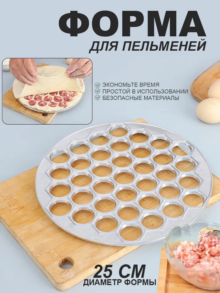 Форма для пельменей 1 шт