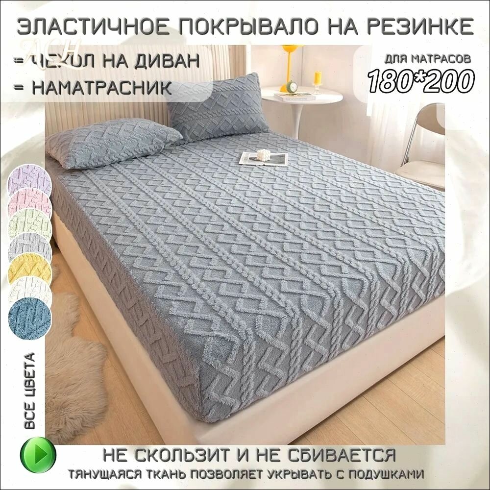 Покрывало, Мех искусственный с размерами: 200 см х 180 см