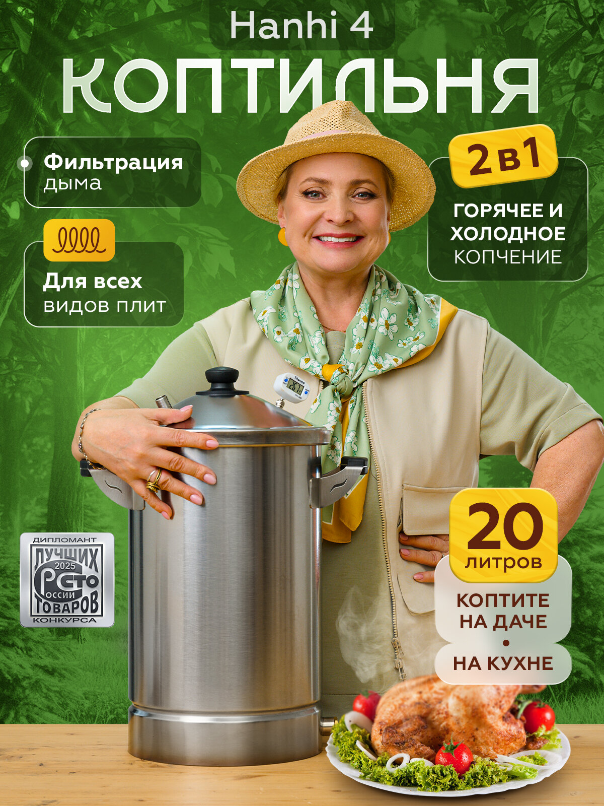 Коптильня домашняя Hanhi 4 для горячего и холодного копчения, 20 литров