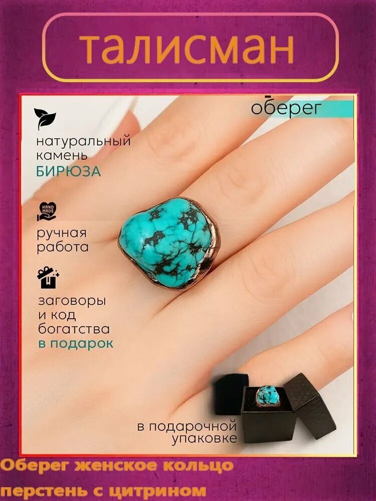 Оберег женское кольцо магическое перстень с бирюзой