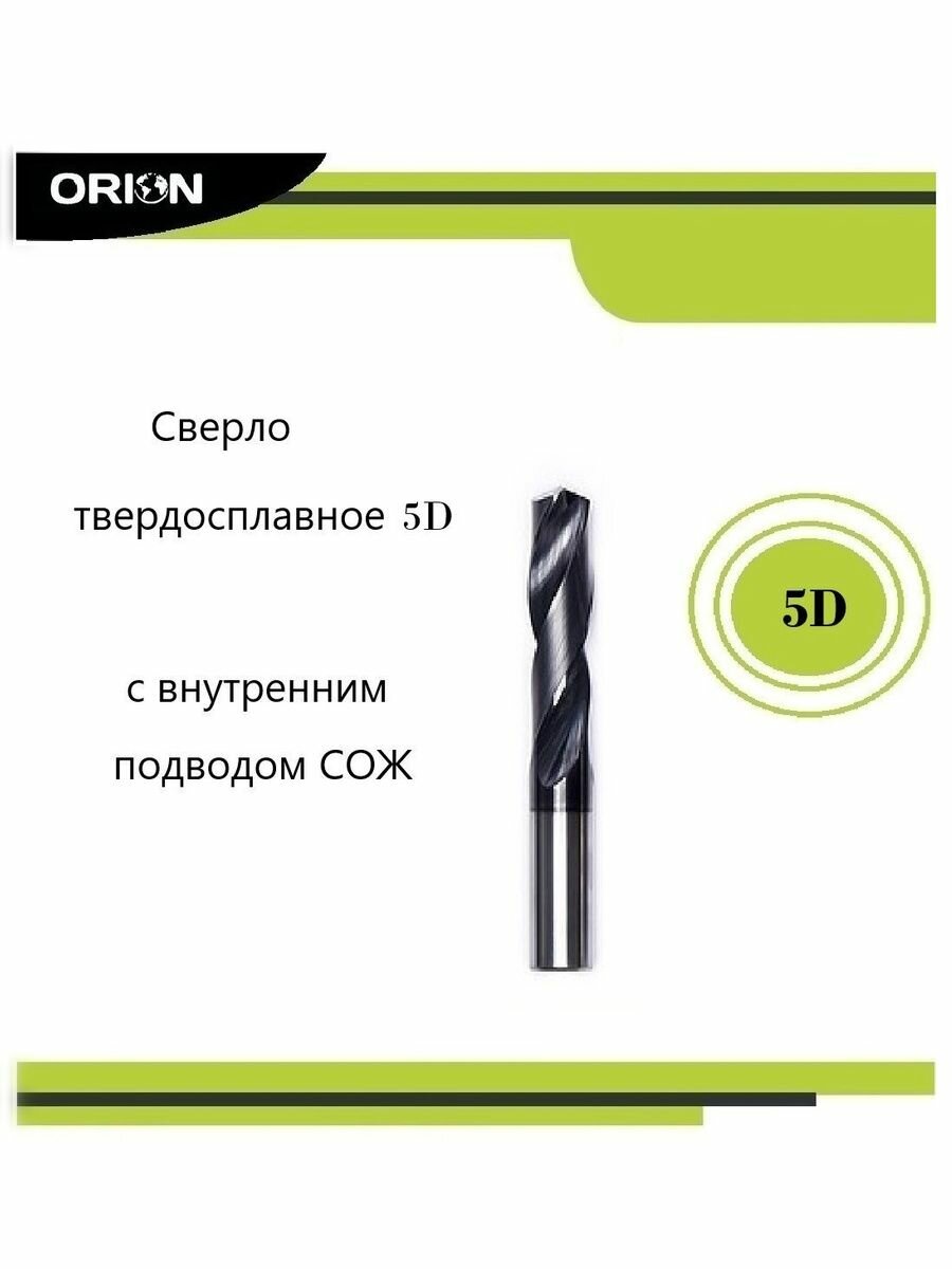 Сверло 10.2 мм (10,2 мм) по металлу 5D твердосплавное монолитное спиральное DR1020-71-118-12-5D-C XC5150