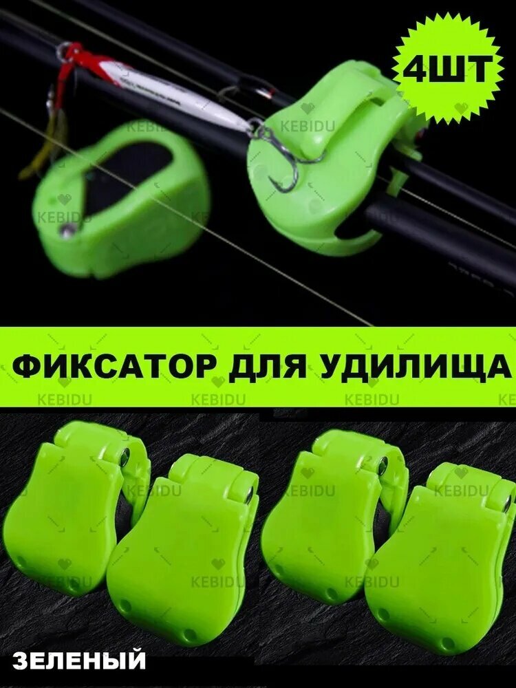 Фиксатор для удилища 4шт, Рыболовный держатель, Рыболовные аксессуары, стяжки для удилищ, стяжки для лыж