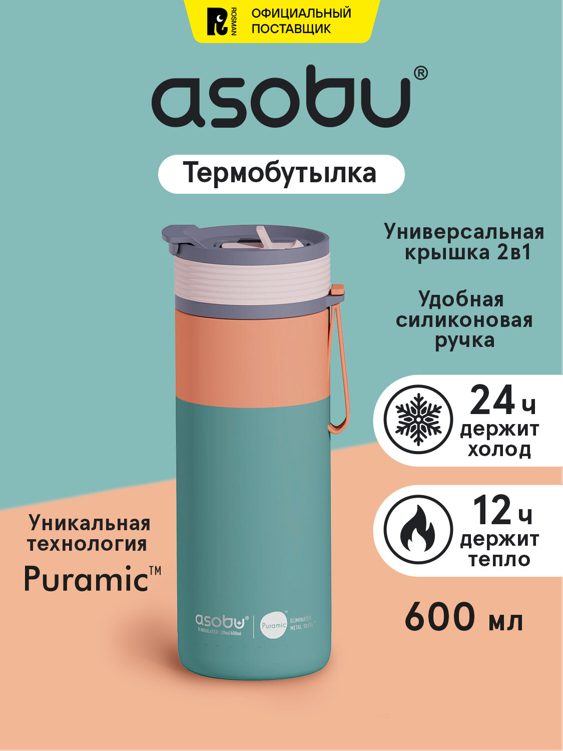 Бутылка для воды Asobu Aspen 600 мл, спортивная, с трубочкой, для горячих и холодных напитков
