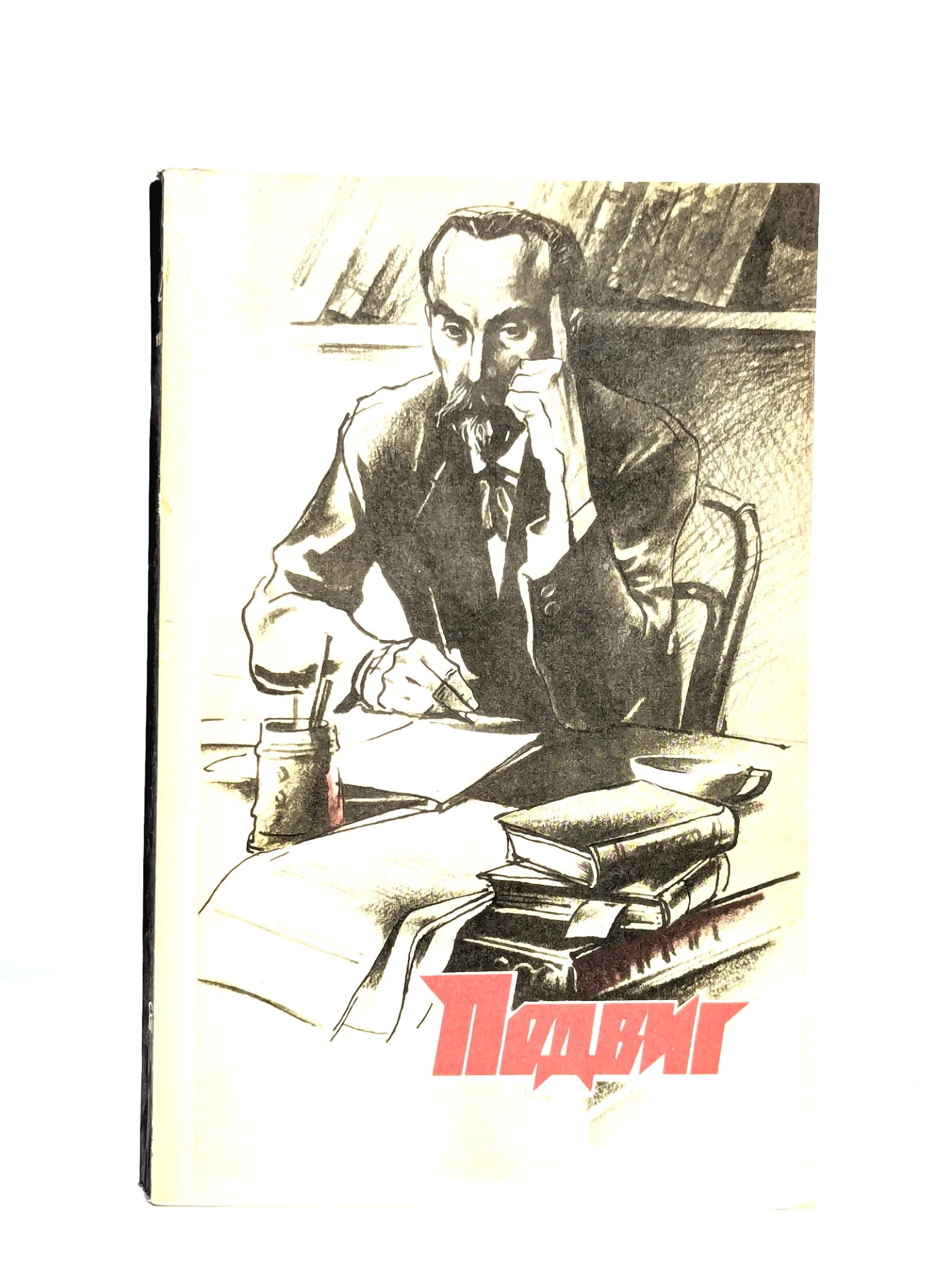 Подвиг, №4, 1984 год Сборник 1984