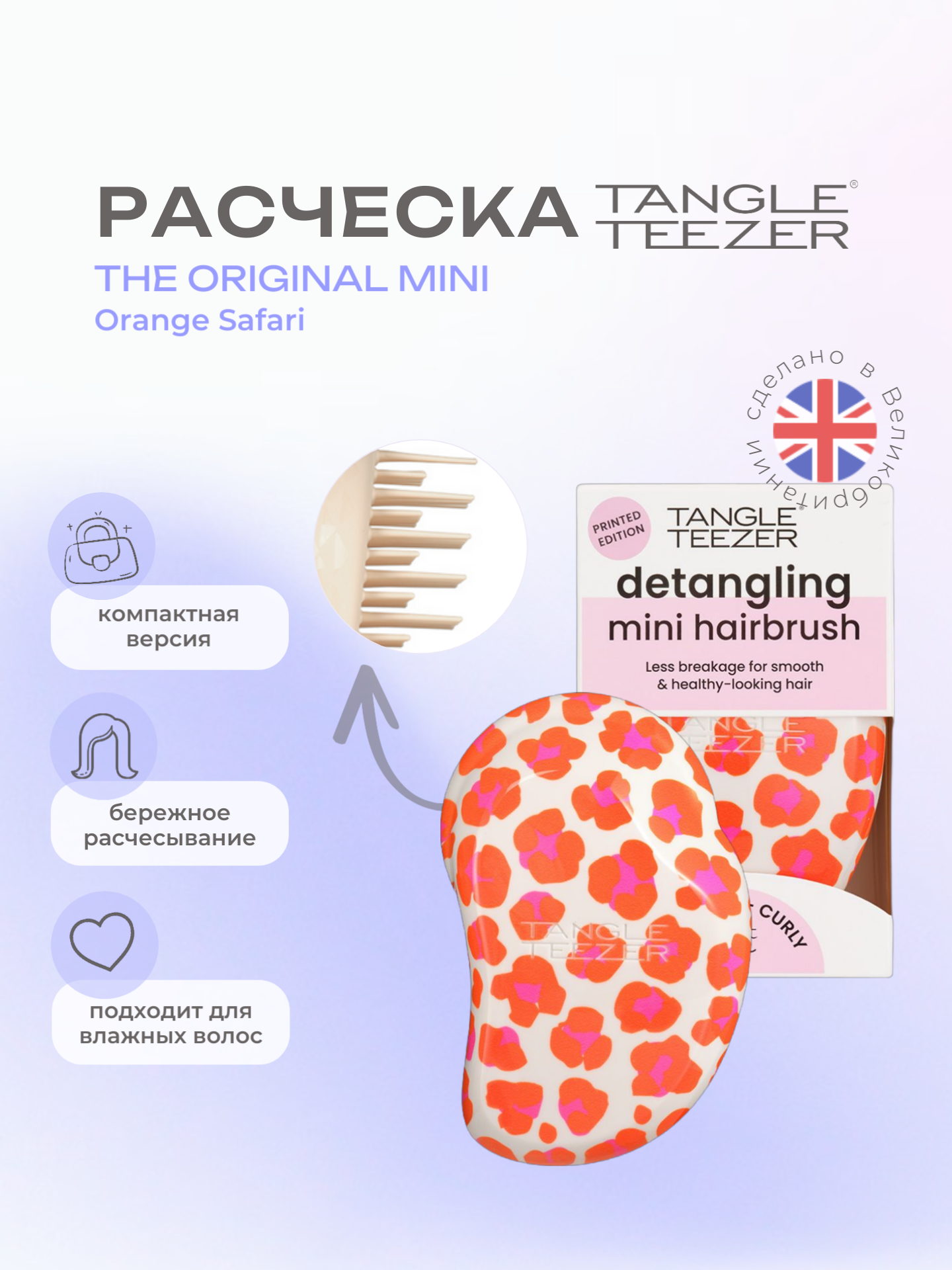 Расческа Tangle Teezer The Original Orange Safari, компактная