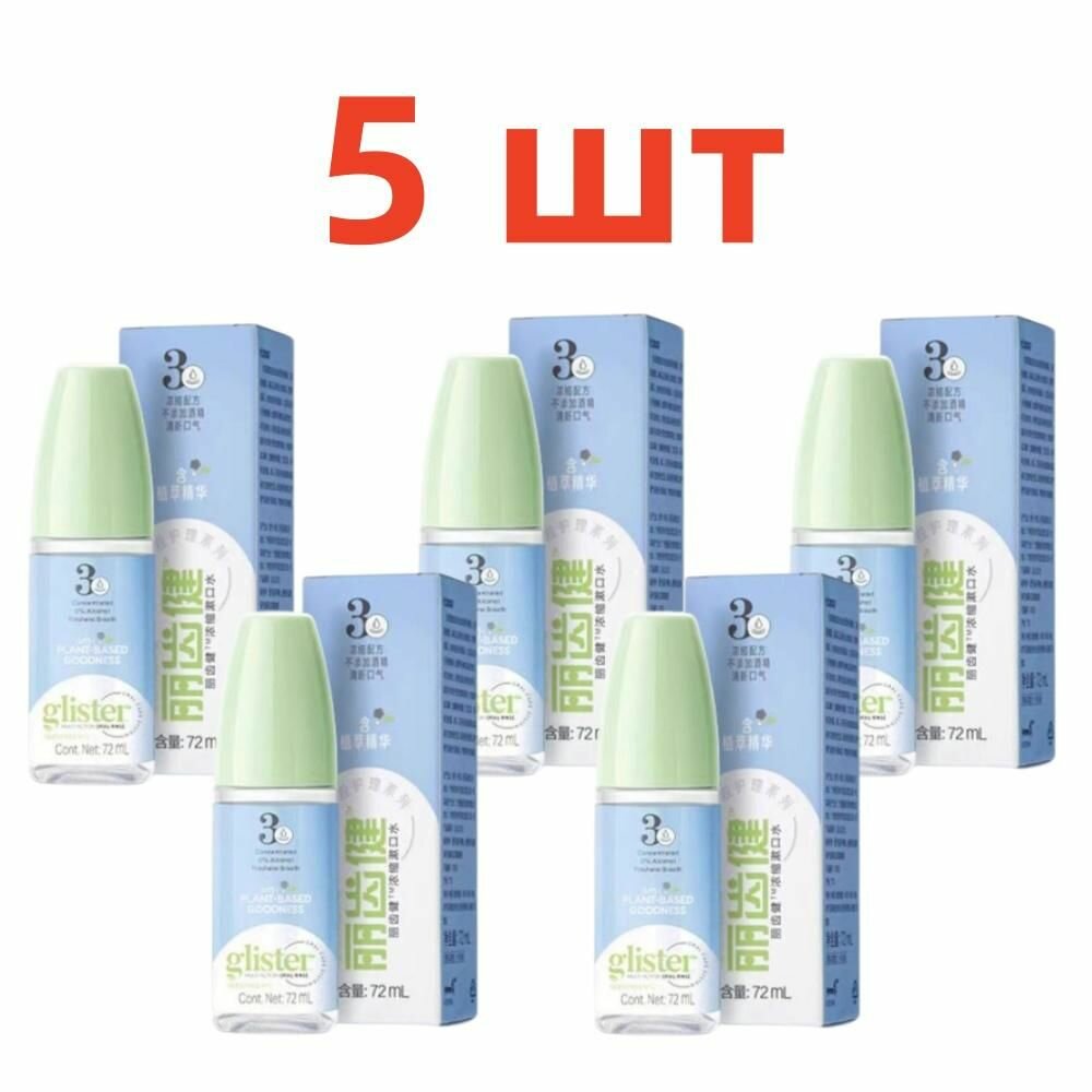 Жидкость для полоскания полости рта, 72мл, ополаскиватель для рта Амвэй,5 шт