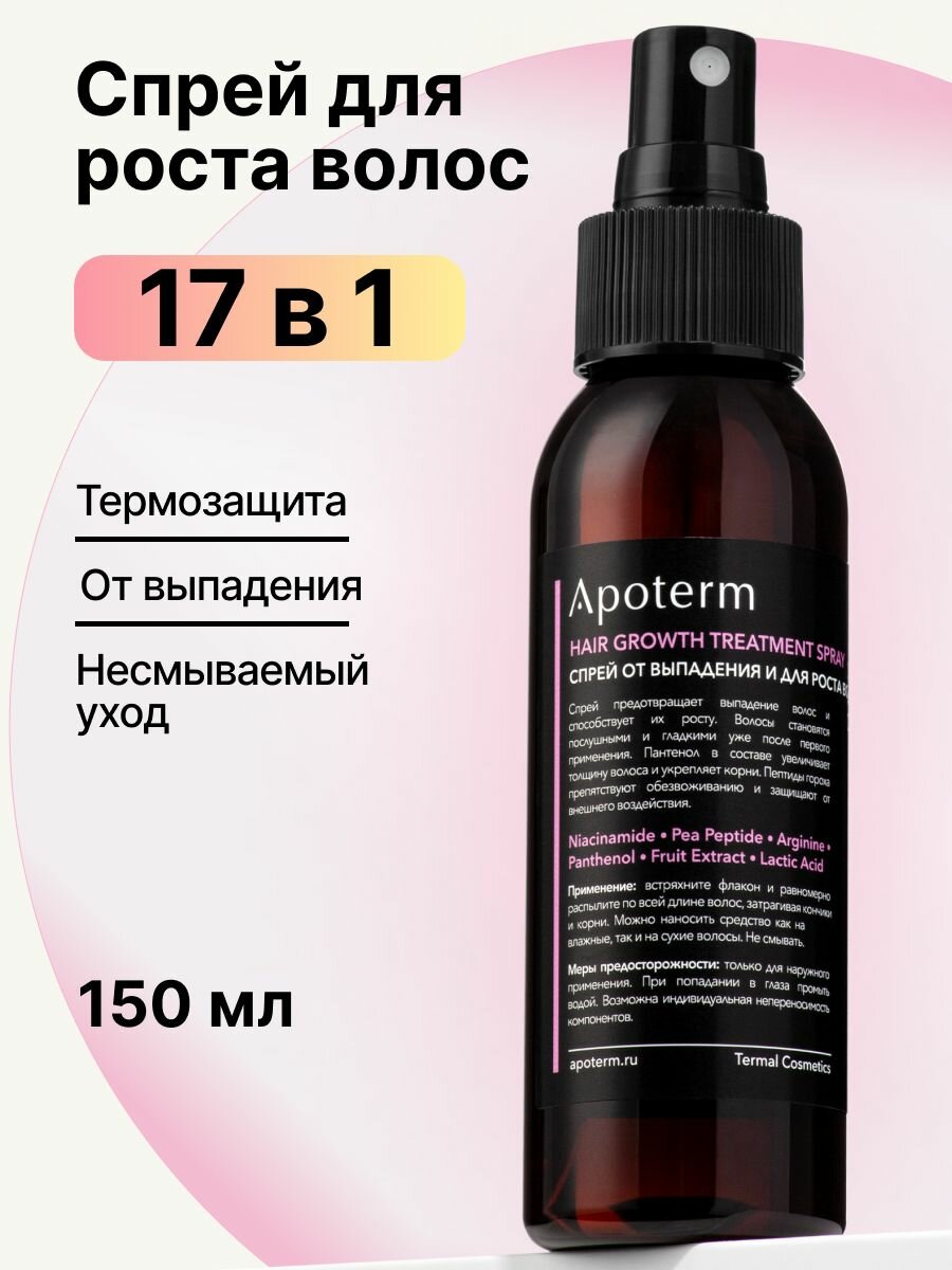 Спрей для волос 17 в 1, несмываемый уход с увлажняющей термозащитой, легким расчесыванием и защитой от выпадения, 150 мл