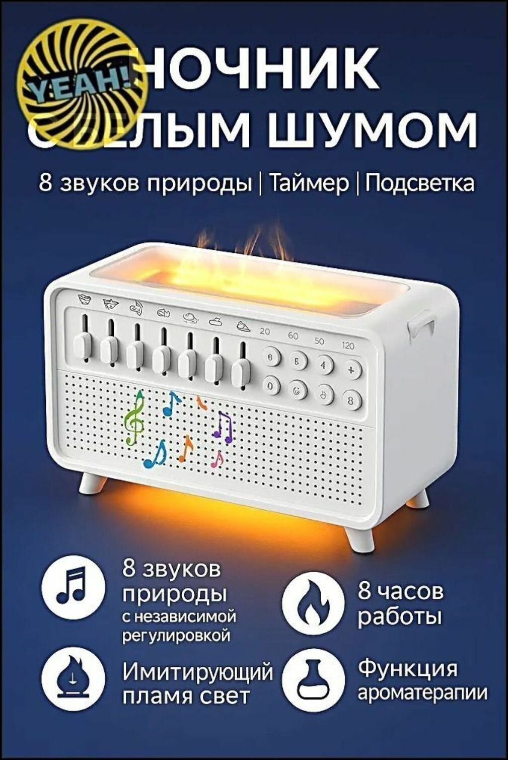 Успокаивающий ночник белый шум для младенцев