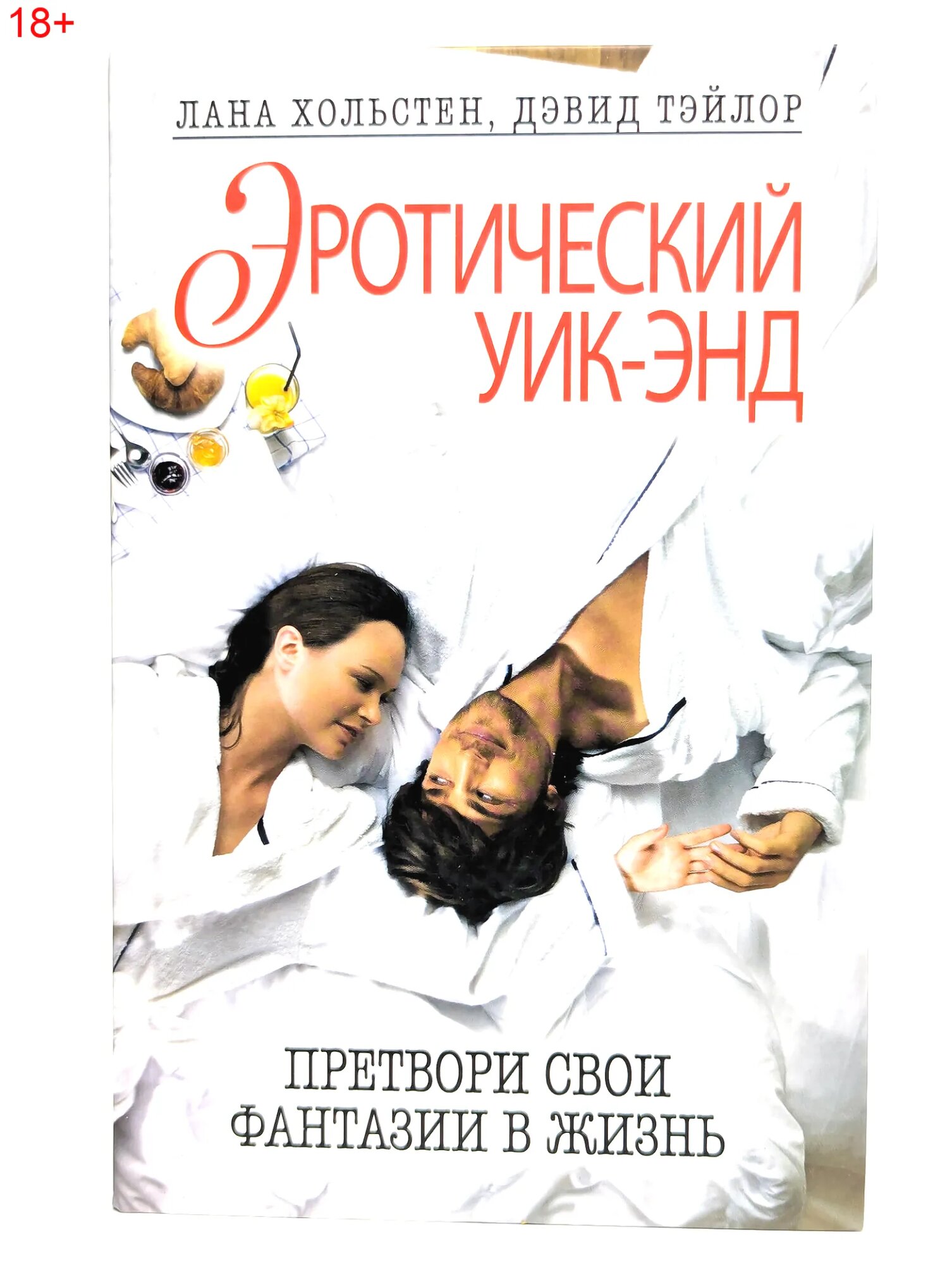 Эротический уик-энд Хольстен Лана 2009