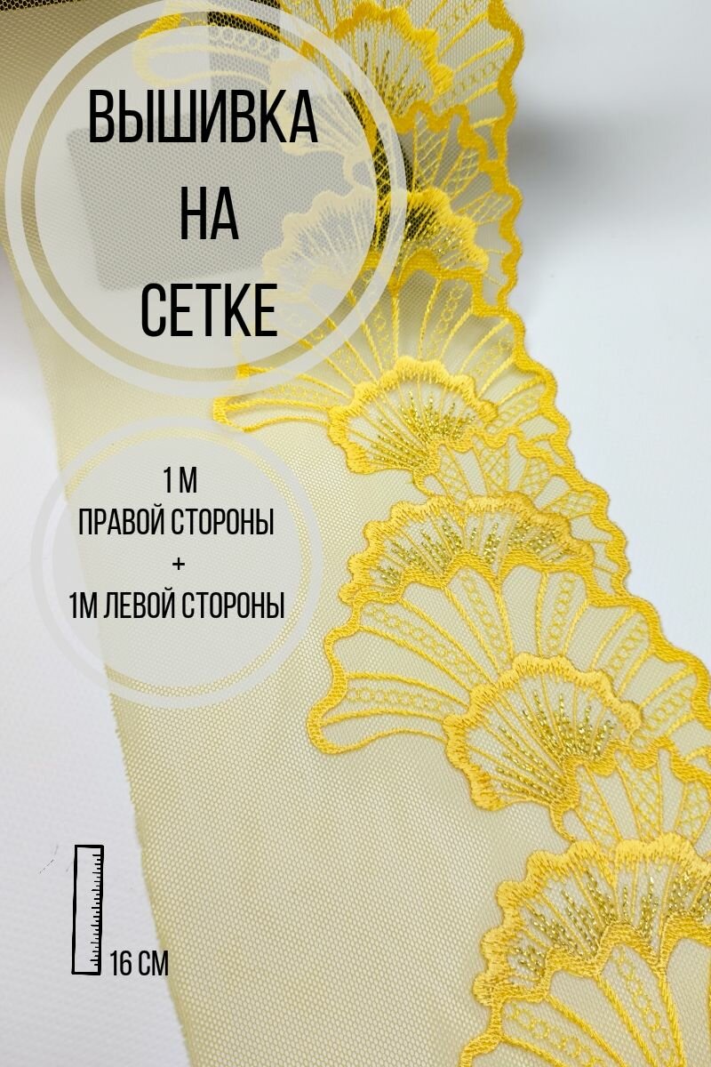 Вышивка на сетке 1м+1м