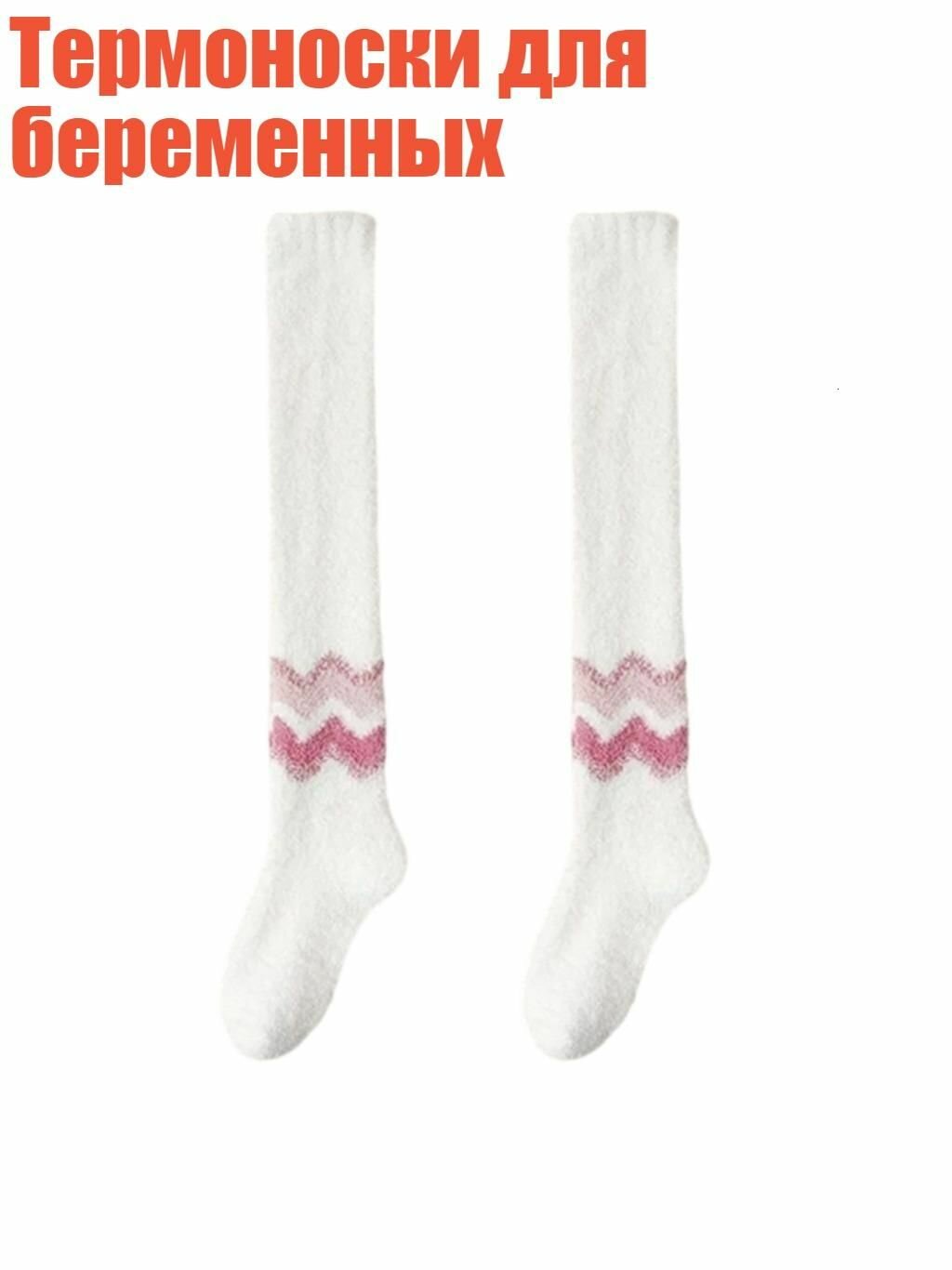 Термоноски Базовая коллекция