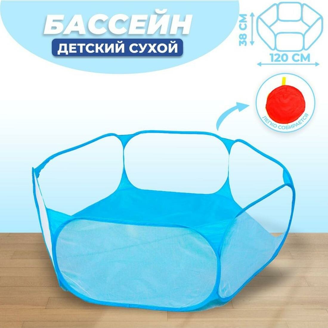 Сухой бассейн для шариков "Голубой" детский, 120 см, Сима-ленд