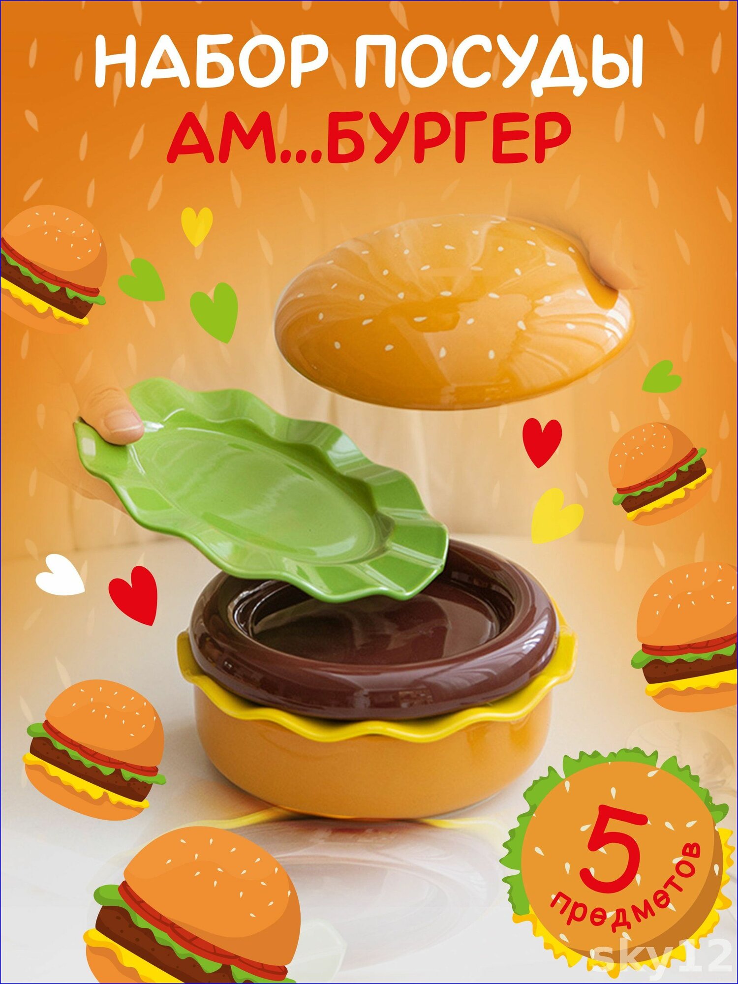 Набор тарелок "Гамбургер" 16.5 см 5 шт горчичный