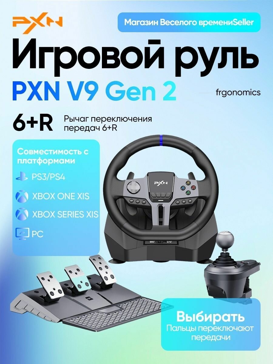 Эксклюзивный игровой руль PXN V9 GEN2 черного цвета для ПК комплектуется педалями и коробкой передач