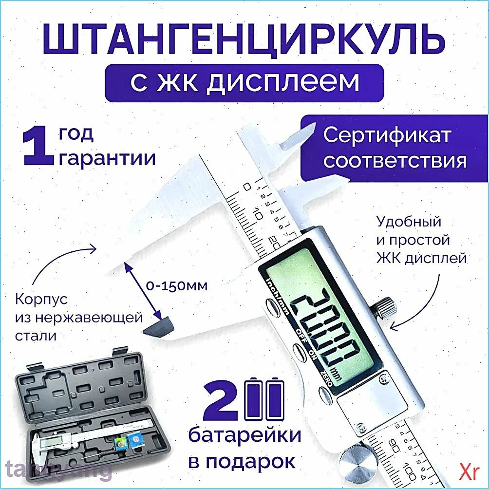 Штангенциркуль электронный цифровой металлический до 150 мм