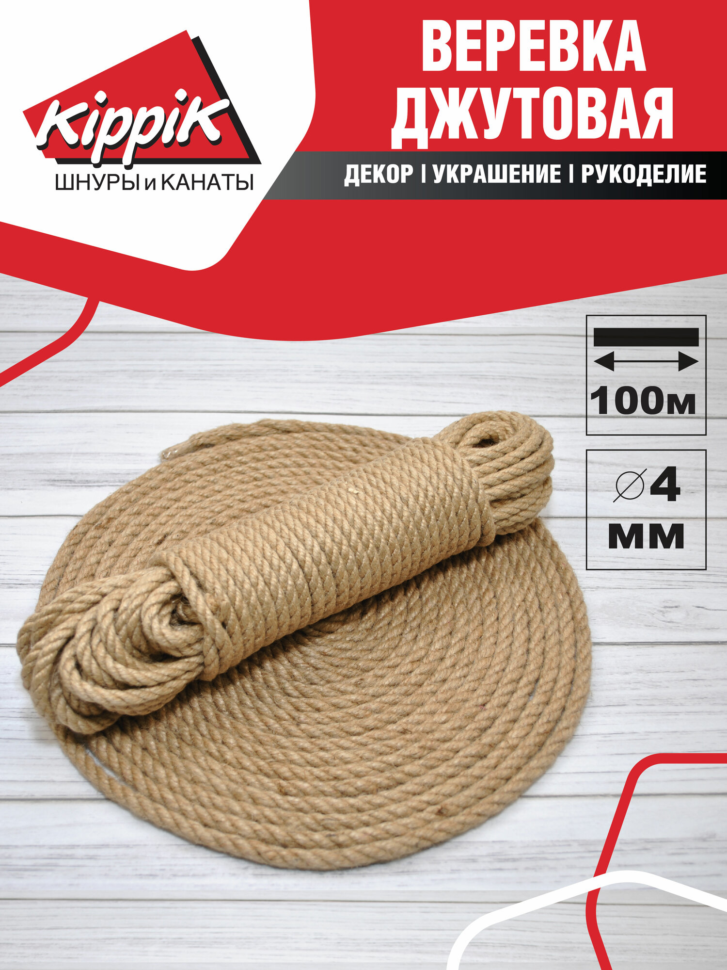 Джутовая веревка канат 4мм 100 метров натуральный материал из Бангладеша