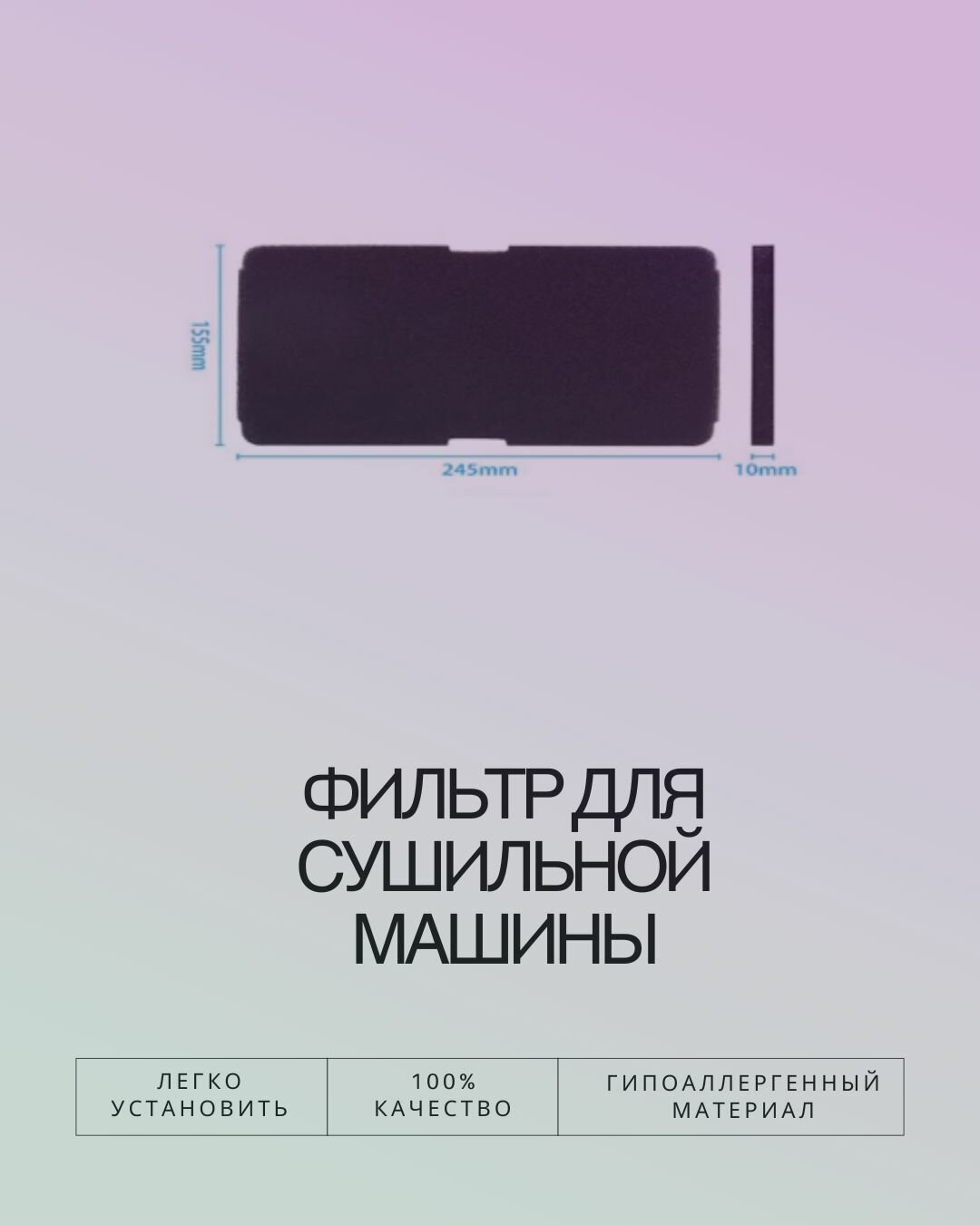 Фильтр для сушильной машины Beko DPU8305XE