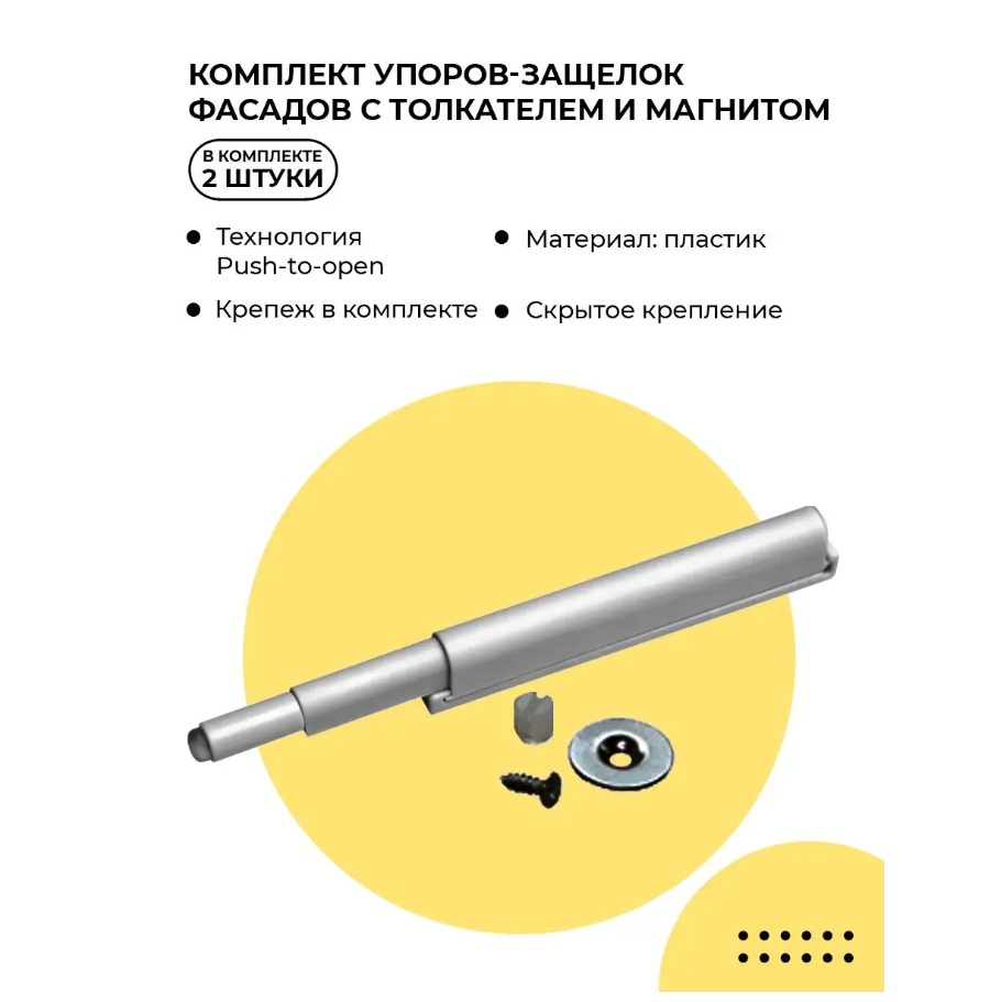 Упор-защелка с толкателем и магнитом