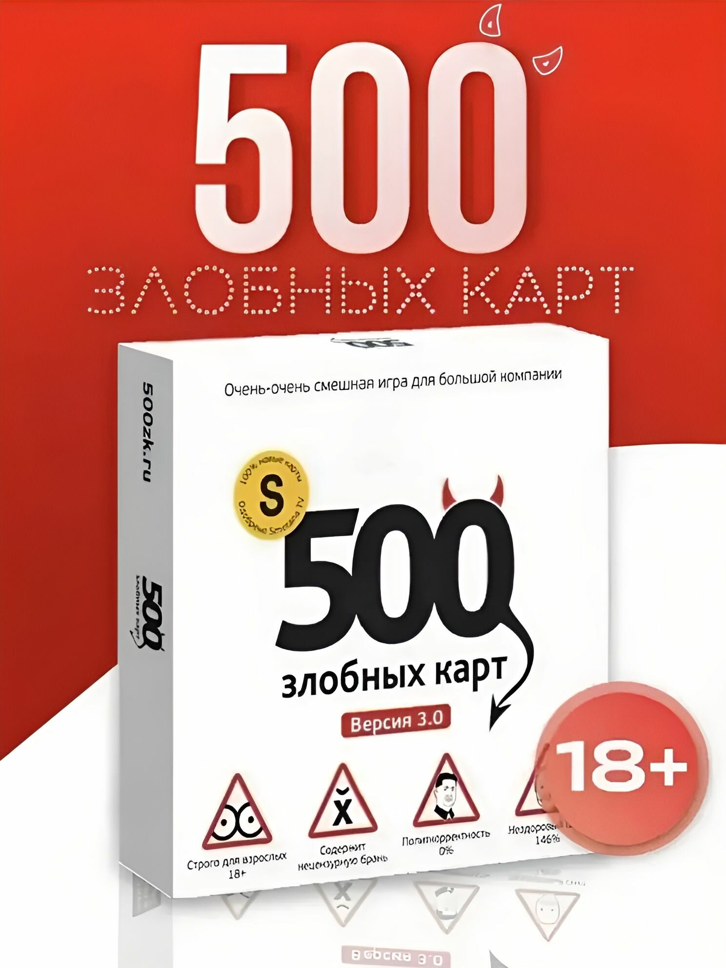 Настольная игра "500 злобных карт", для взрослых 18+, 500 карт