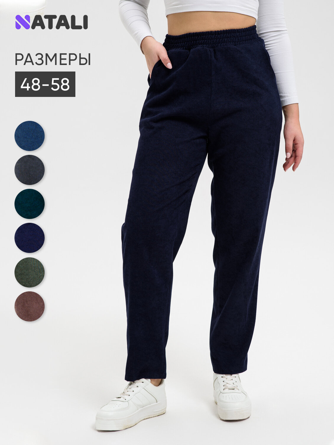 Брюки бананы