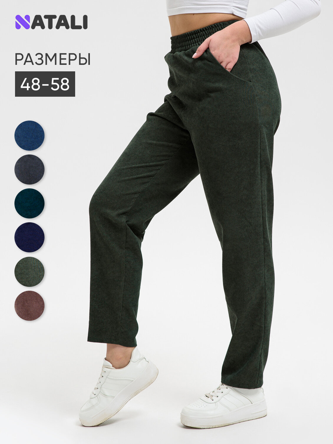 Брюки бананы