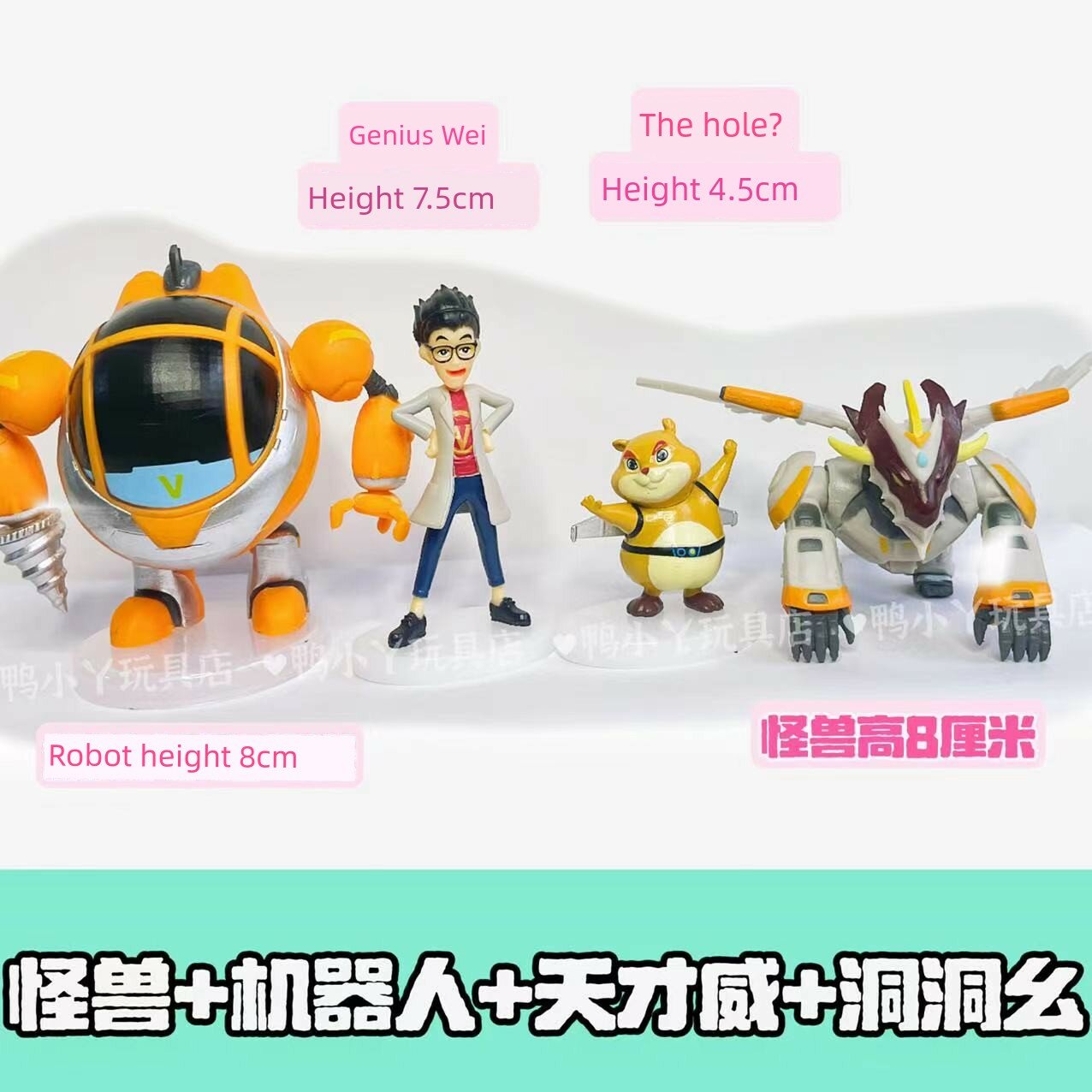 Медведи: Большой Медведь, Маленький Медведь, Босоногий Медведь, Мощный Медведь, Гений, Вей Дундун, Я, Робот, Монстр,