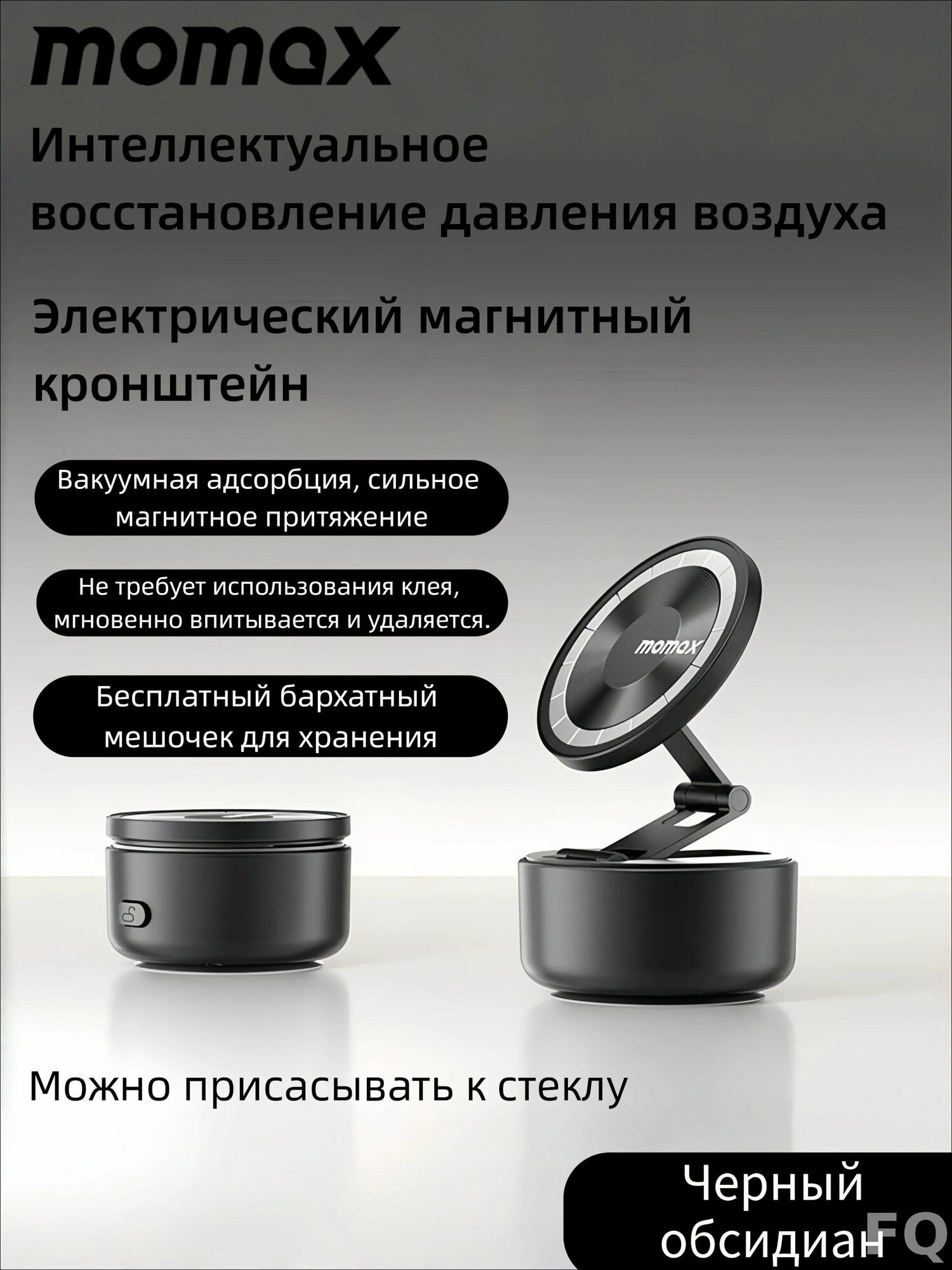 Автомобильный магнитный держатель премиум для смартфона и навигации надежно крепится вакуумной присоской, черное