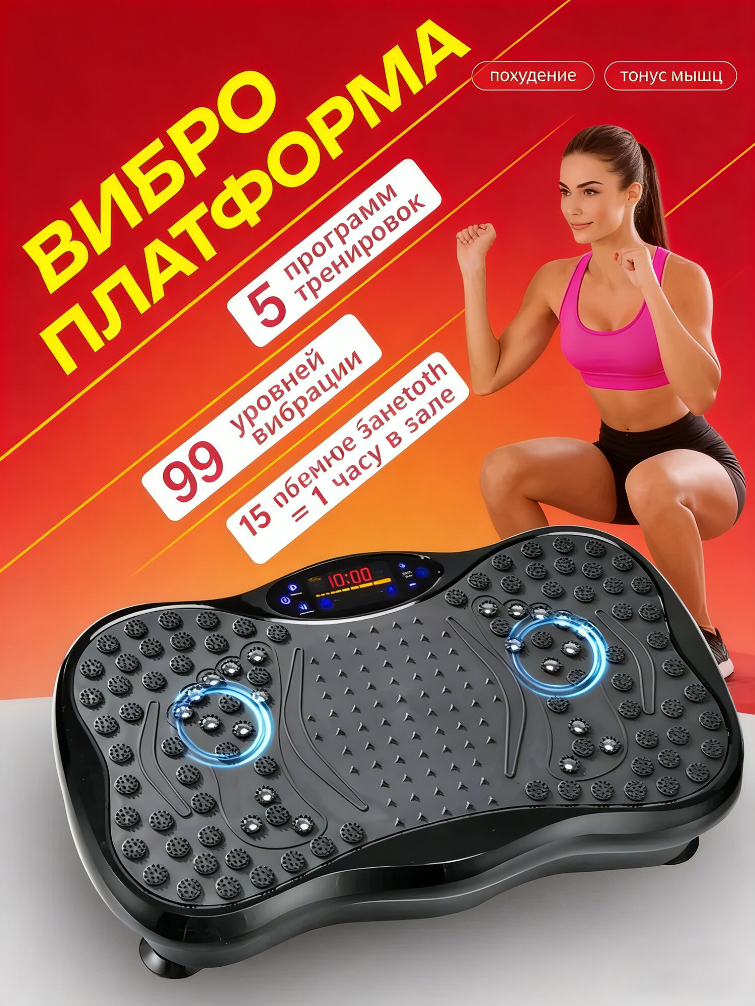 Виброплатформа для похудения до 150 кг с музыкой, домашний кардио тренажер электрический антицеллюлитный
