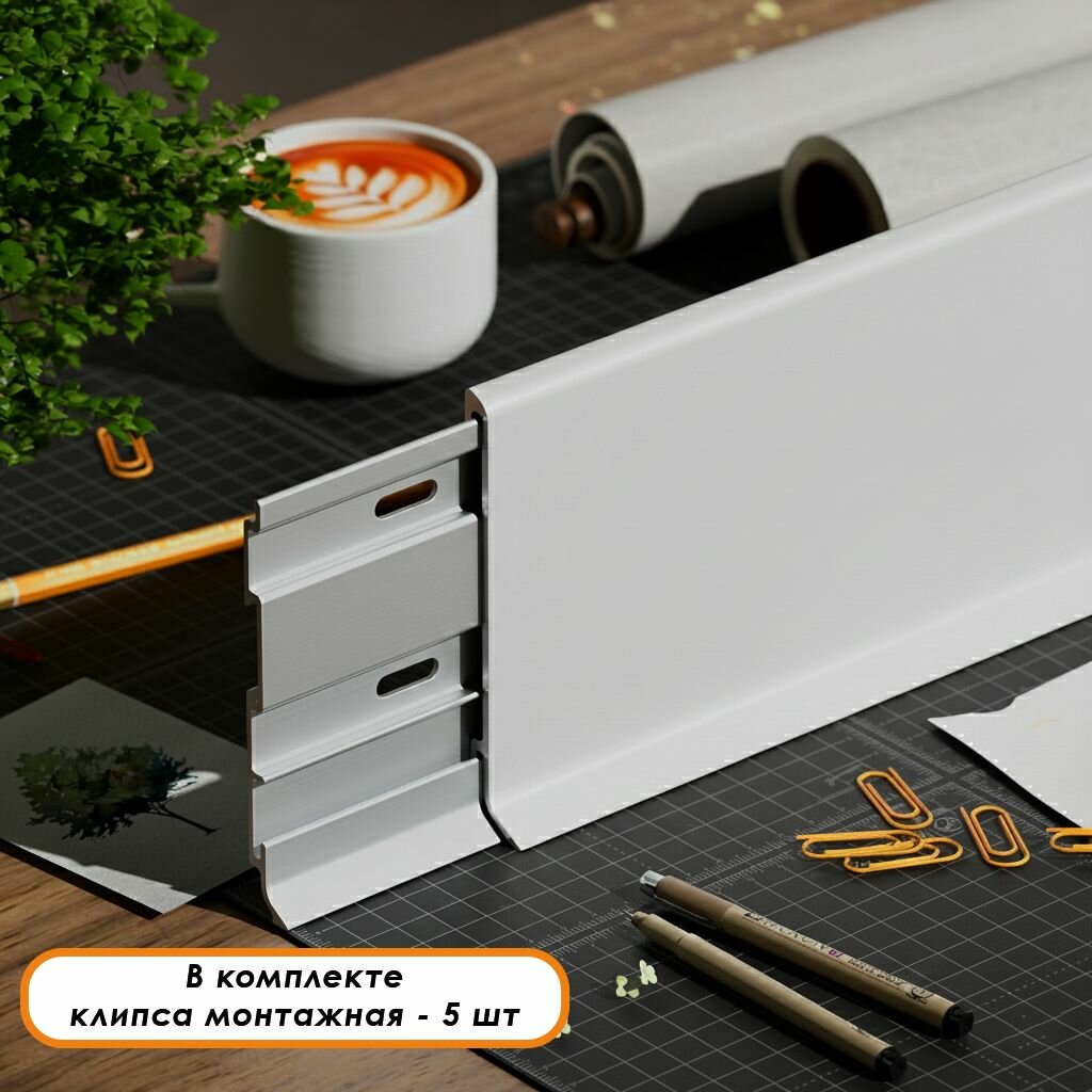 Плинтус напольный алюминиевый SSZ-60-2500, с крепежом, Белый матовый, 1 шт