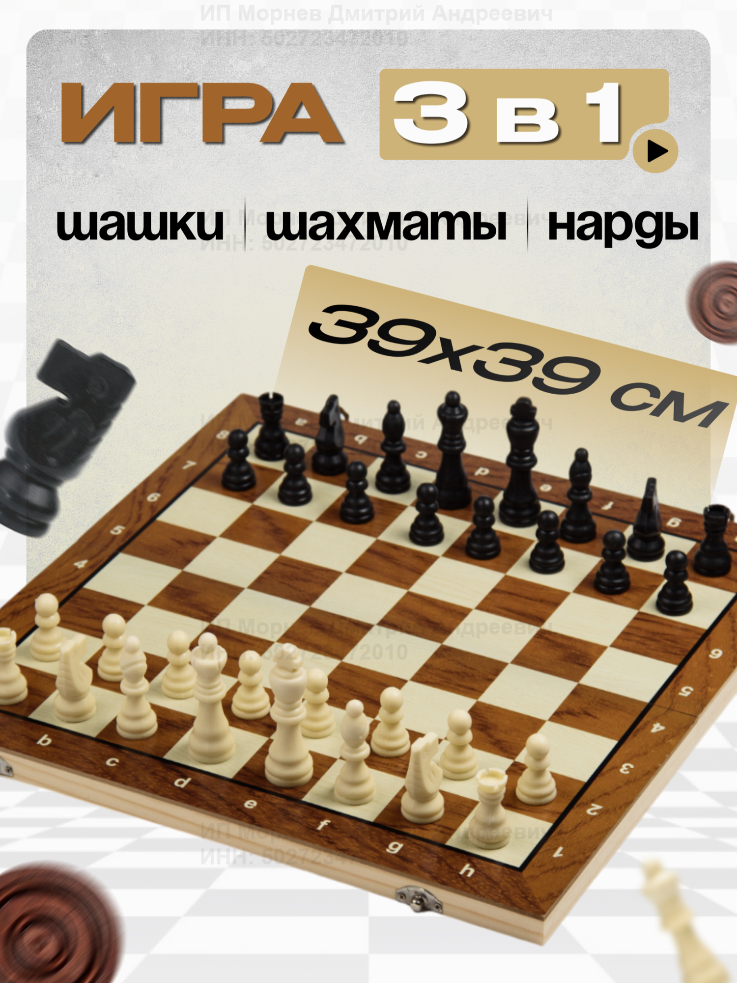 Набор игр настольных 3 в 1: Шахматы, шашки, нарды 39 х 39 см