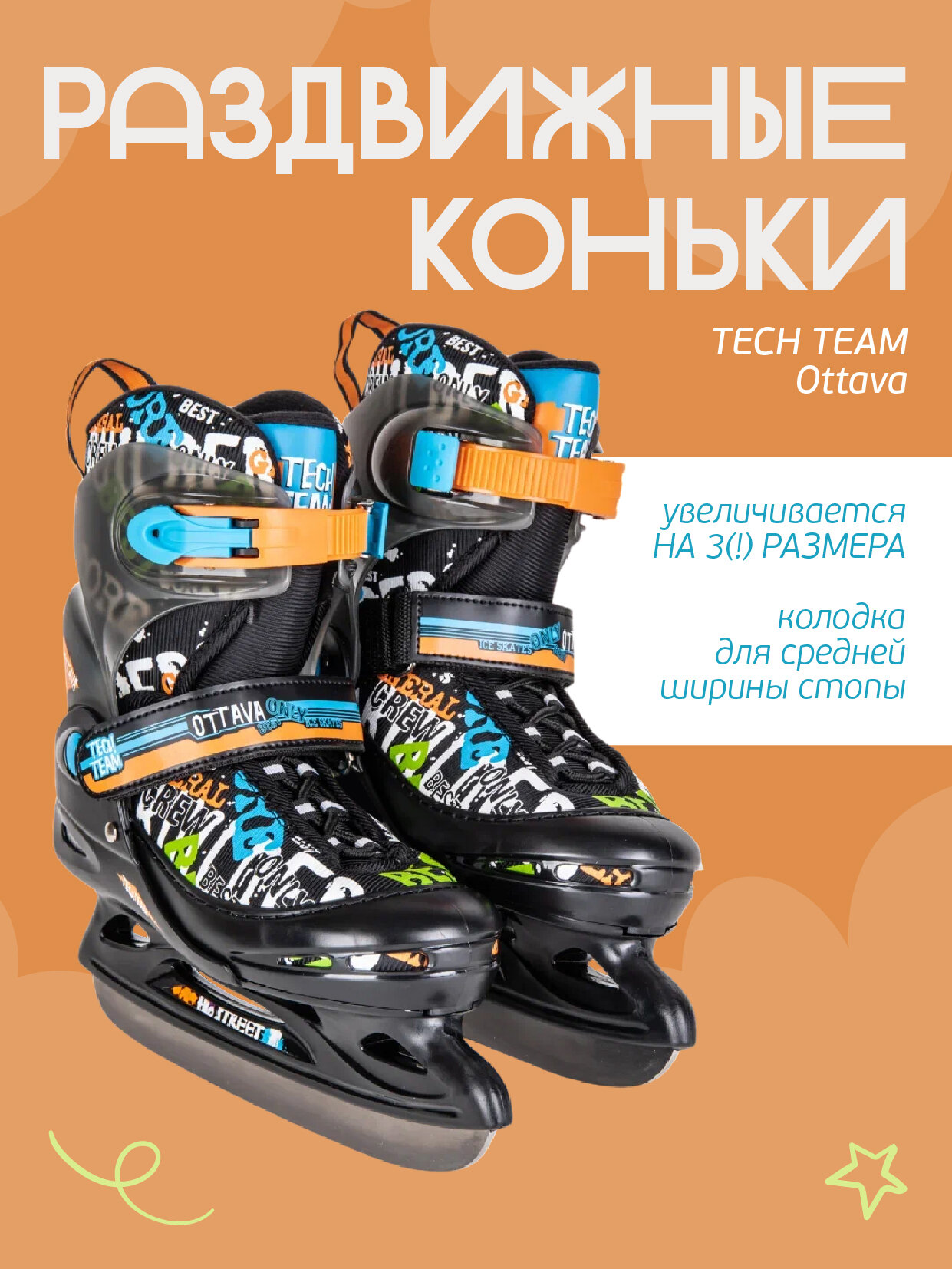 Детские раздвижные коньки Tech Team Ottava 22/23 размер 30-33