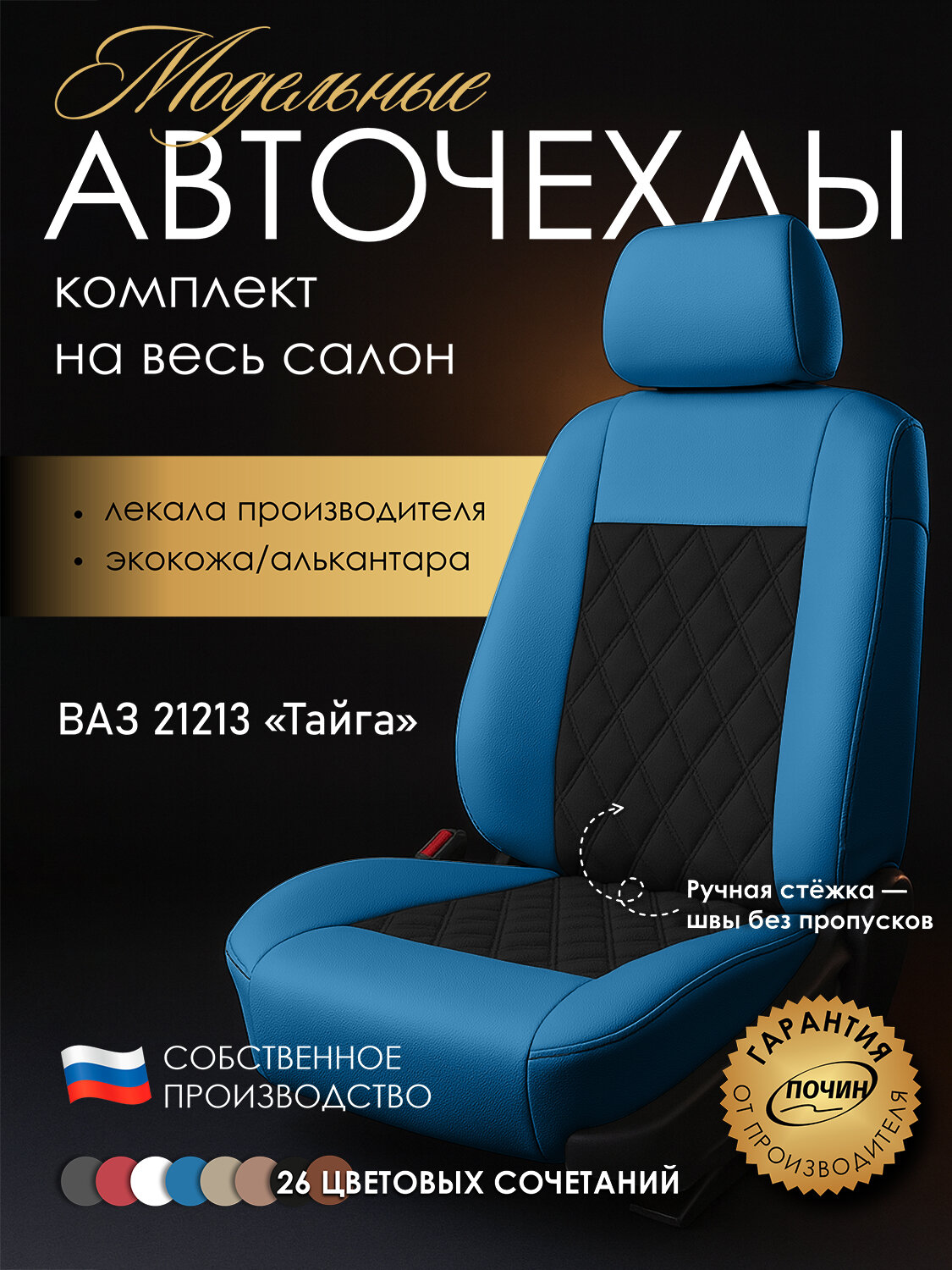 Авточехлы ВАЗ 21213 Тайга "Двойной ромб" алькантара-экокожа, синий/черный