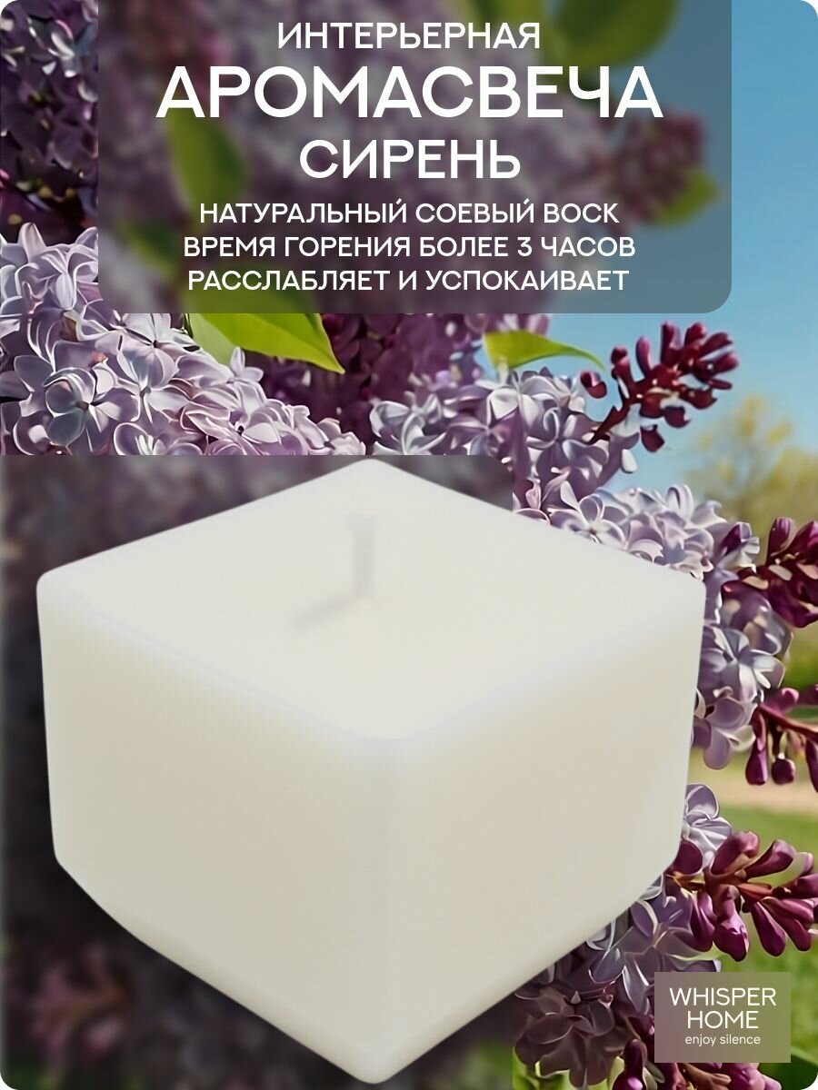 Свеча ароматическая "Сирень"