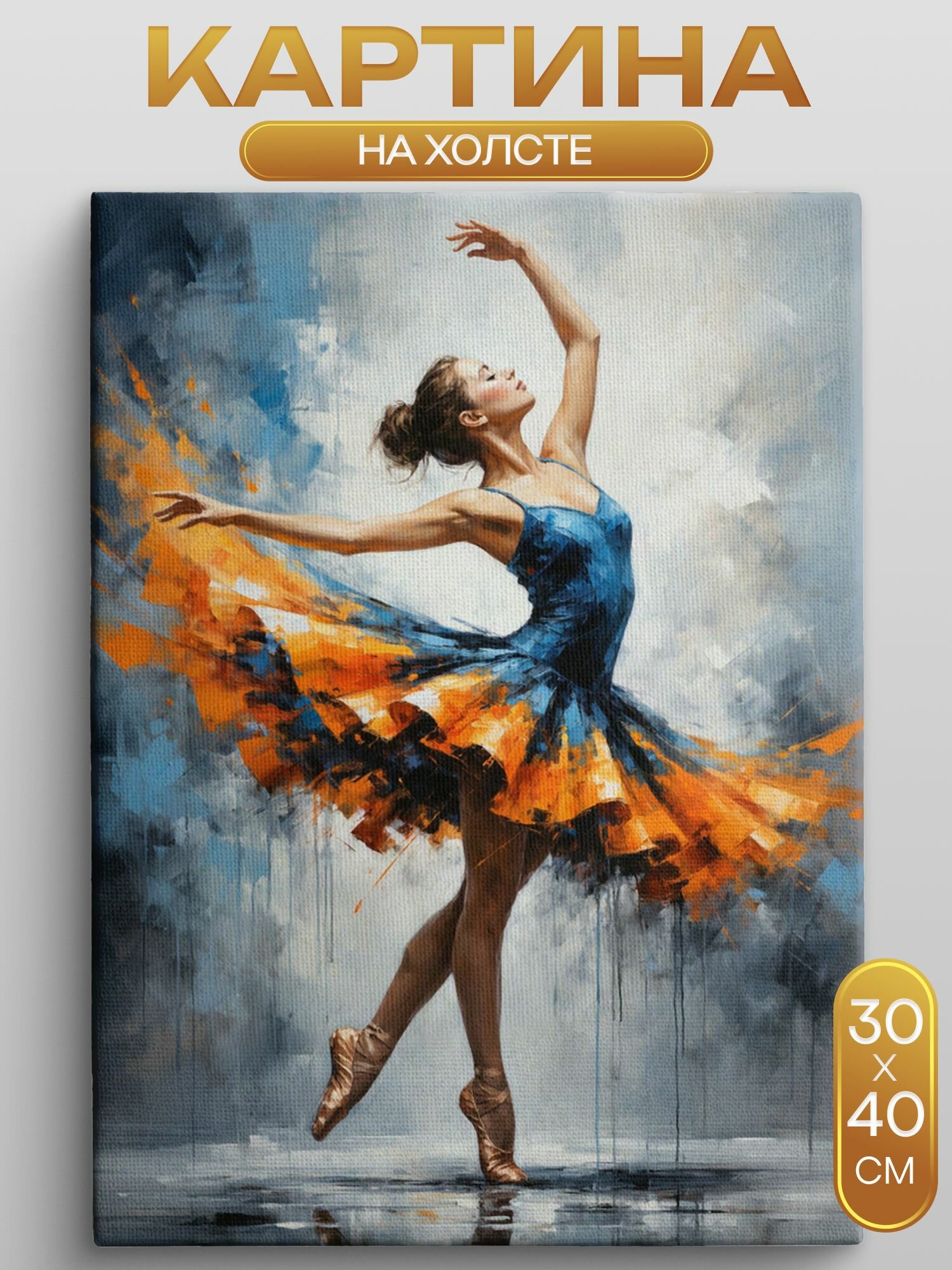Картина на стену интерьерная балерина