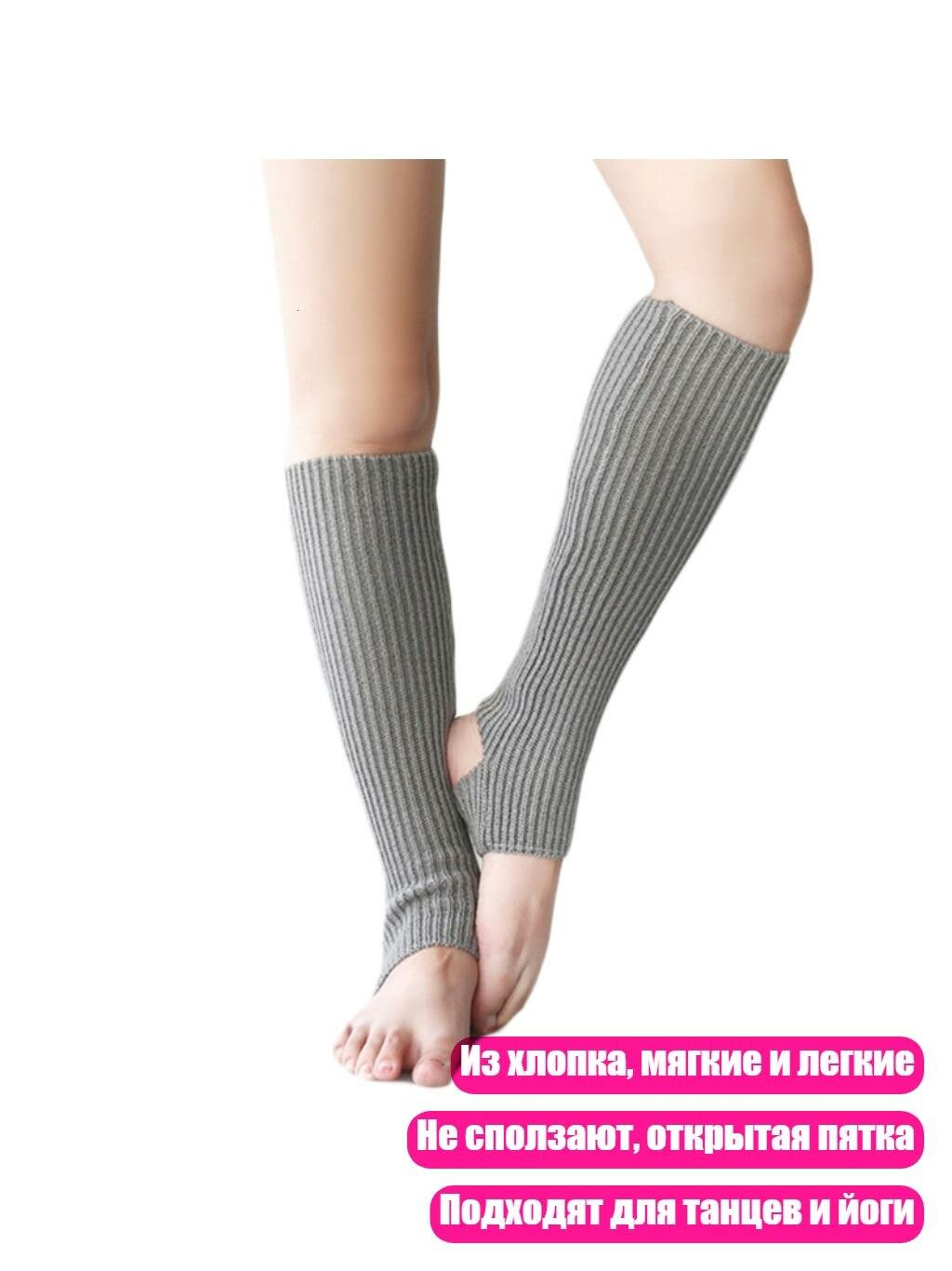 Балетные гетры для женщин, светло - серый