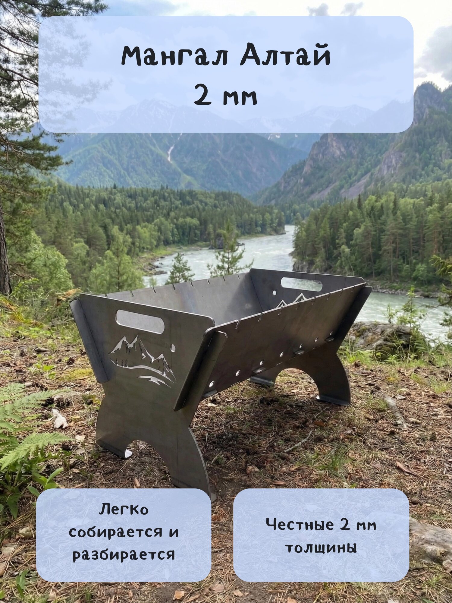 Мангал ЛазерДар "Алтай", разборный, сталь 2мм, 52.5x34x30 см