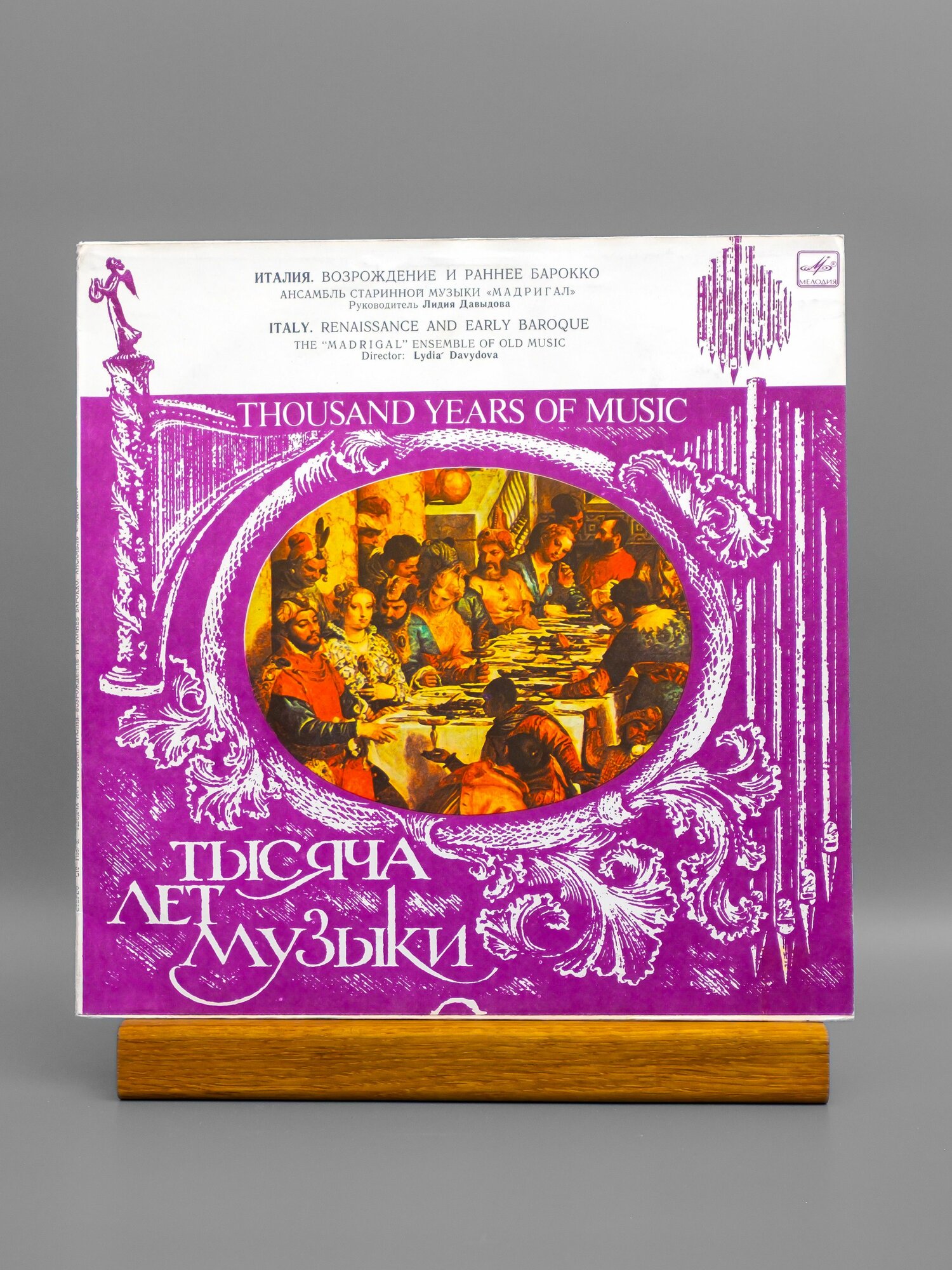 Мадригал - Италия (Возрождение и раннее барокко) / виниловая пластинка LP NM