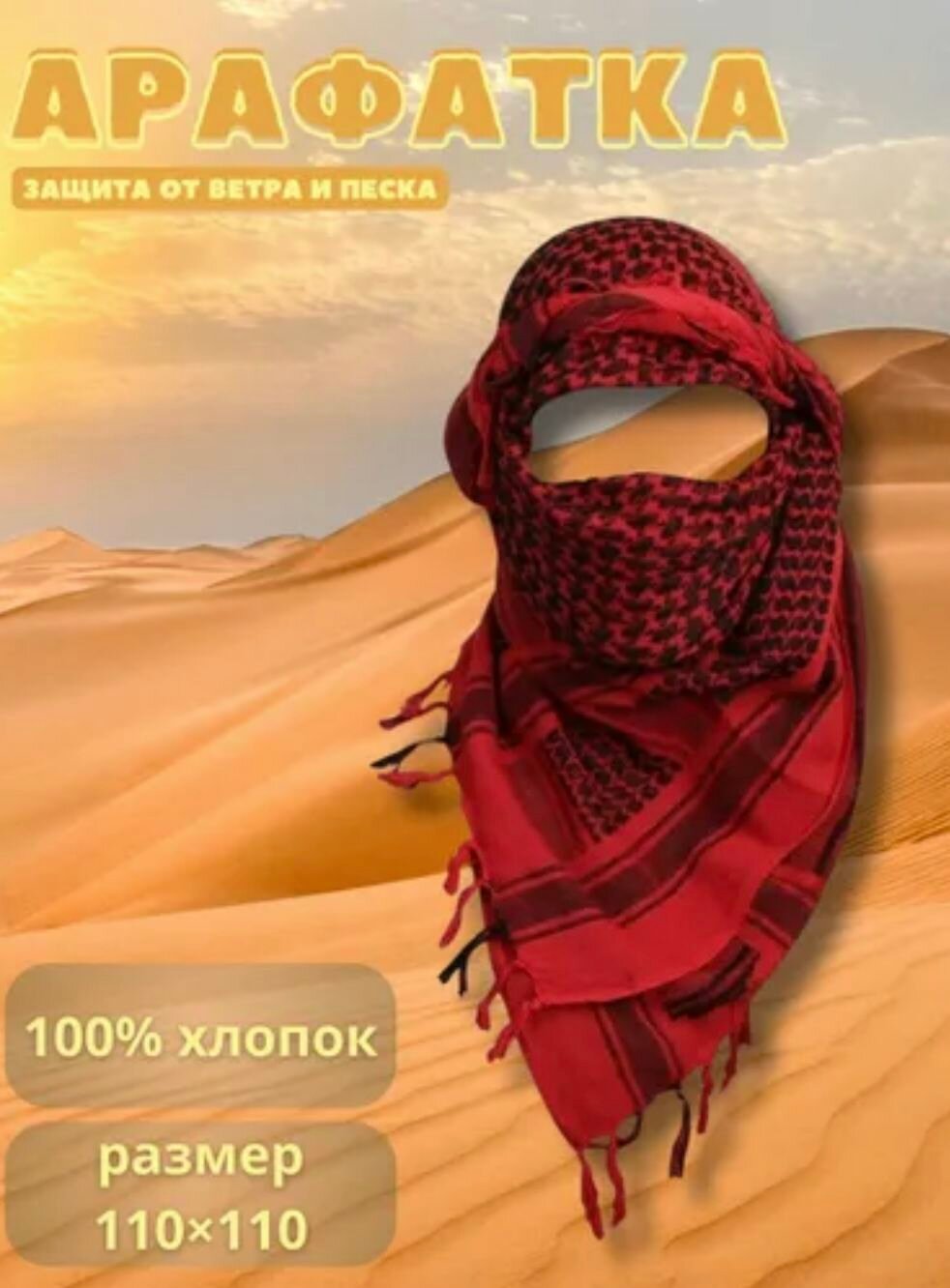 Шарф для мужчин и женщин