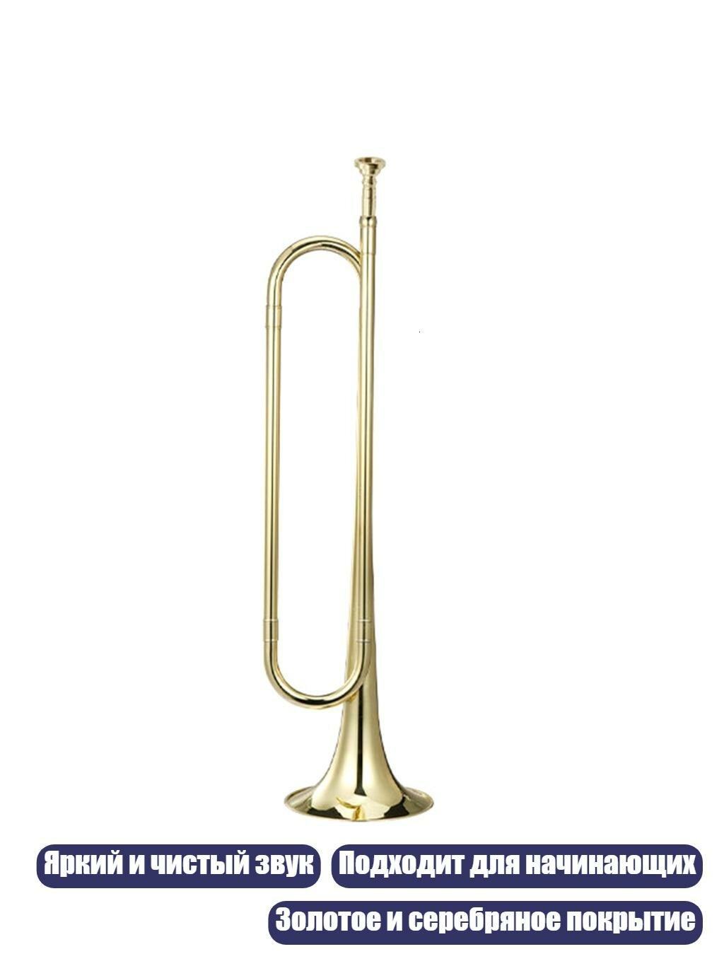 Медная труба для школьного оркестра