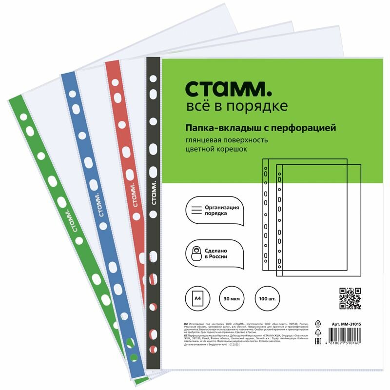 Папка-вкладыш с перфорацией (файл) 100 шт СТАММ А4, 30мкм, глянцевая, с цветным корешком, ассорти