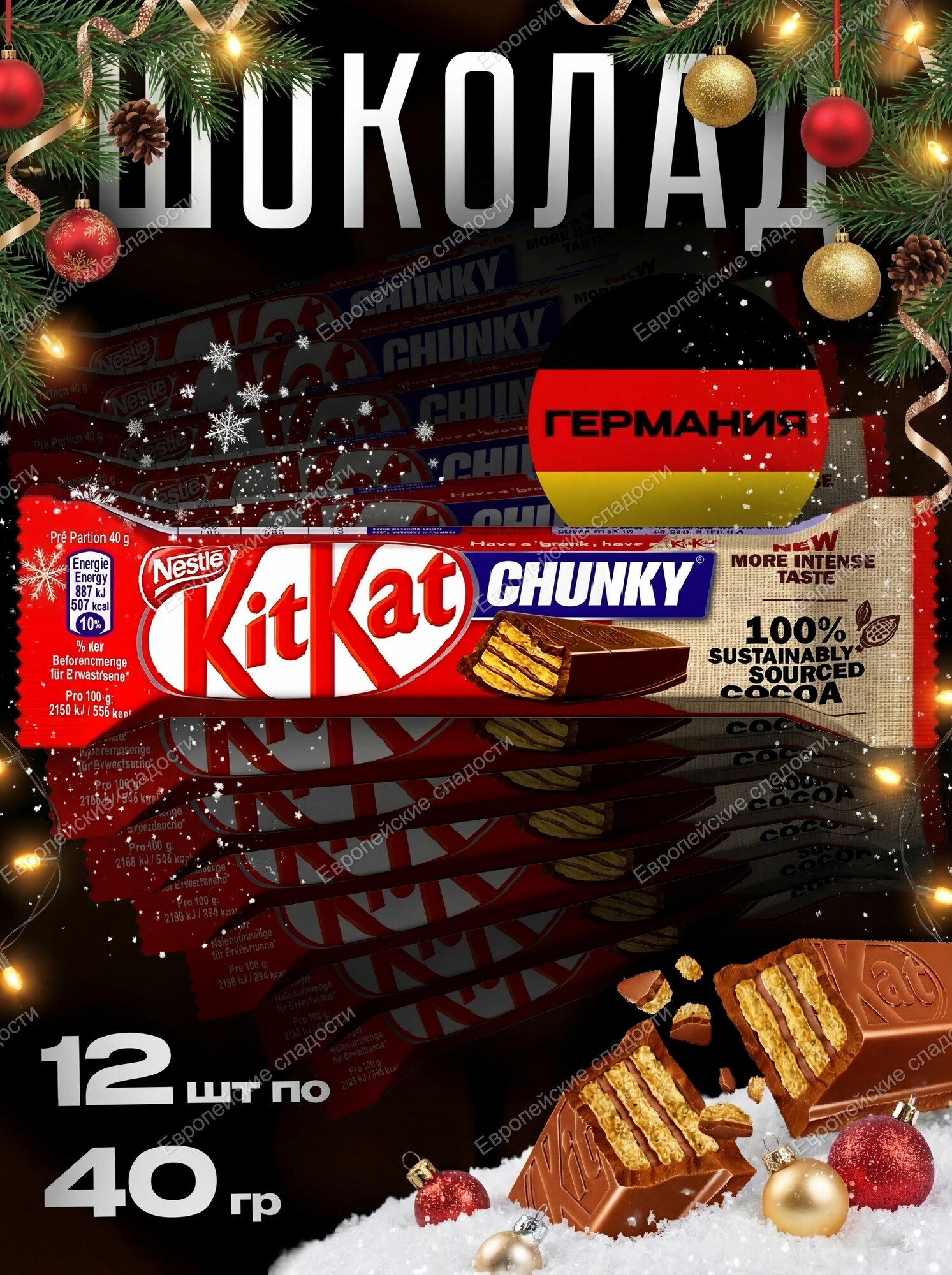 KitKat Chunky шоколадный батончик 40 гр - 12 шт
