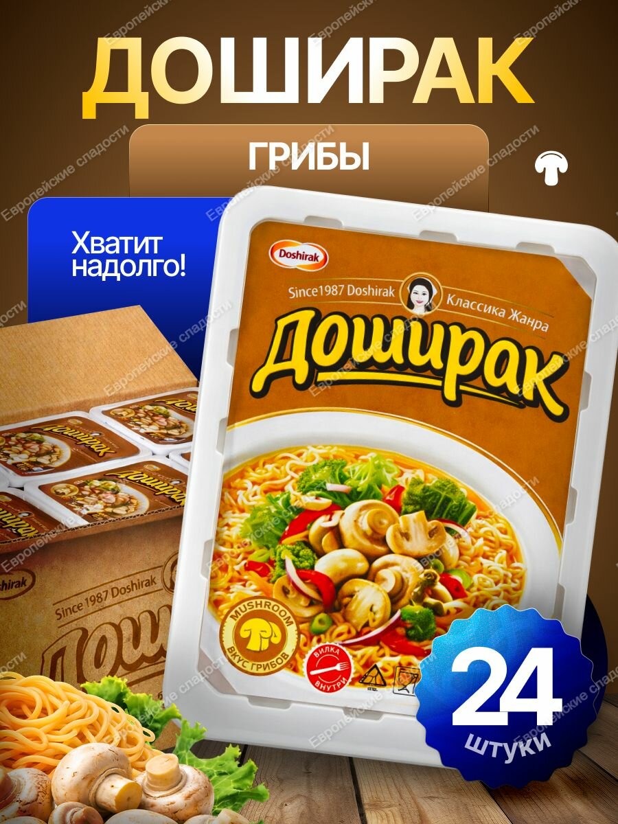 Лапша быстрого приготовления Доширак со вкусом грибов, 90 г - 24 шт
