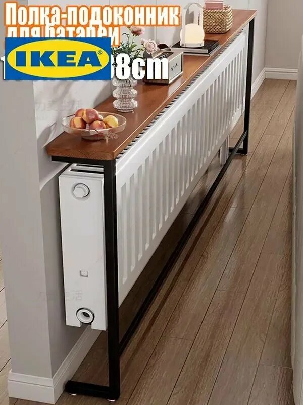 IKEA Полка для барной стойки Напольная Прямая, 100х18х88 см, 1 шт.