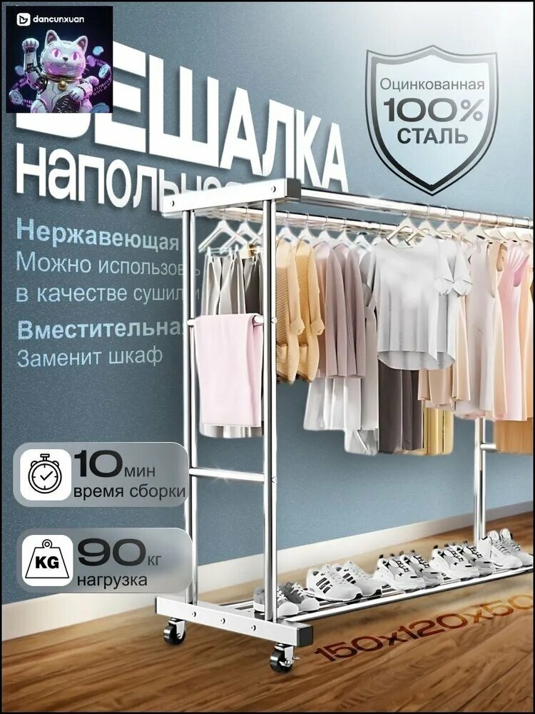 Вешалка напольная, 150 см х 120 см х 50 см