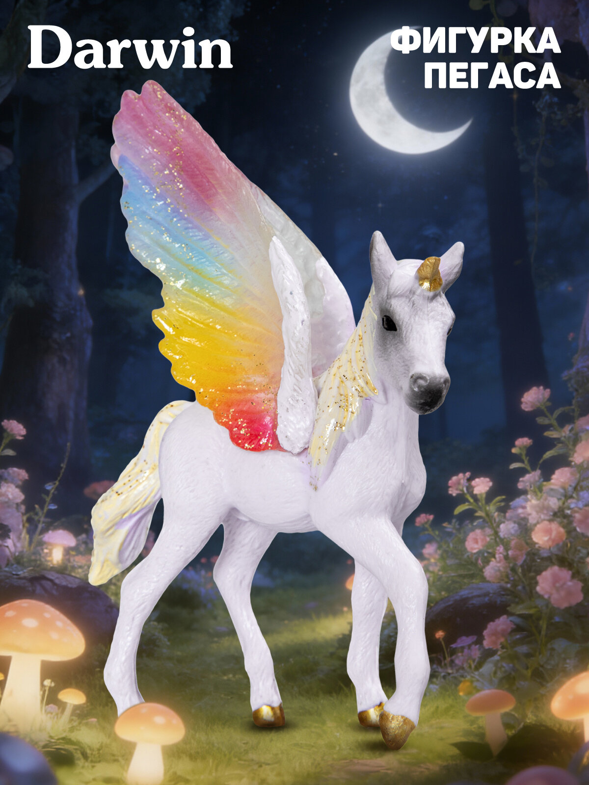 Фигурка коллекционная Darwin волшебная серия Пегас, JB0211890