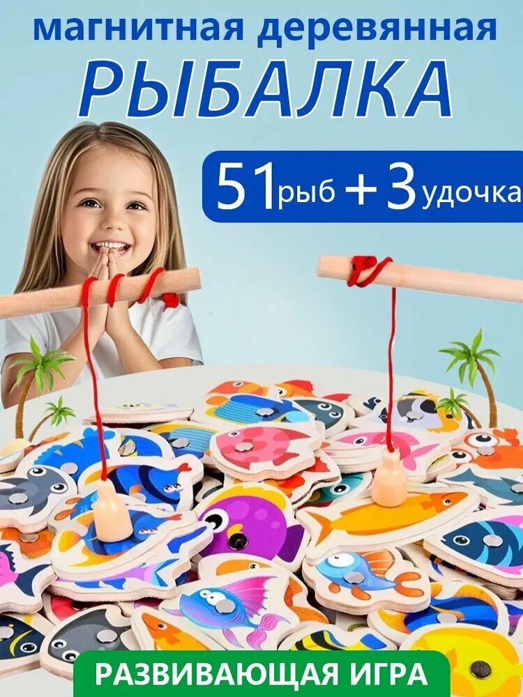 Магнитная рыбалка с удочкой. Набор для магнитной рыбалки из 3 удочек и 51 фигурки рыбок. Сортер морские обитатели