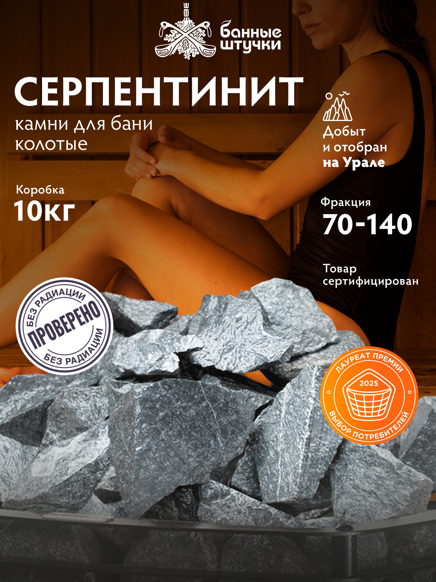 Камень Банные Штучки "Серпентинит", для бани и сауны, колотый, 70-140мм, 10кг