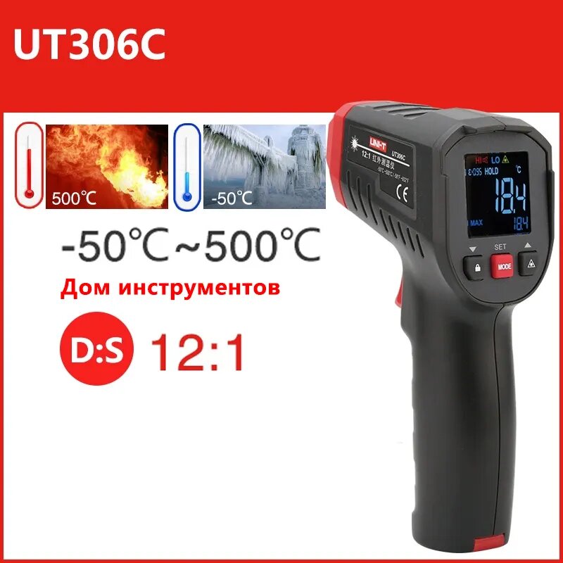 Пирометр UNI-T UT306C Бесконтактный, Инфракрасный / Термометр Цифровой / Лазерный Измеритель Температуры