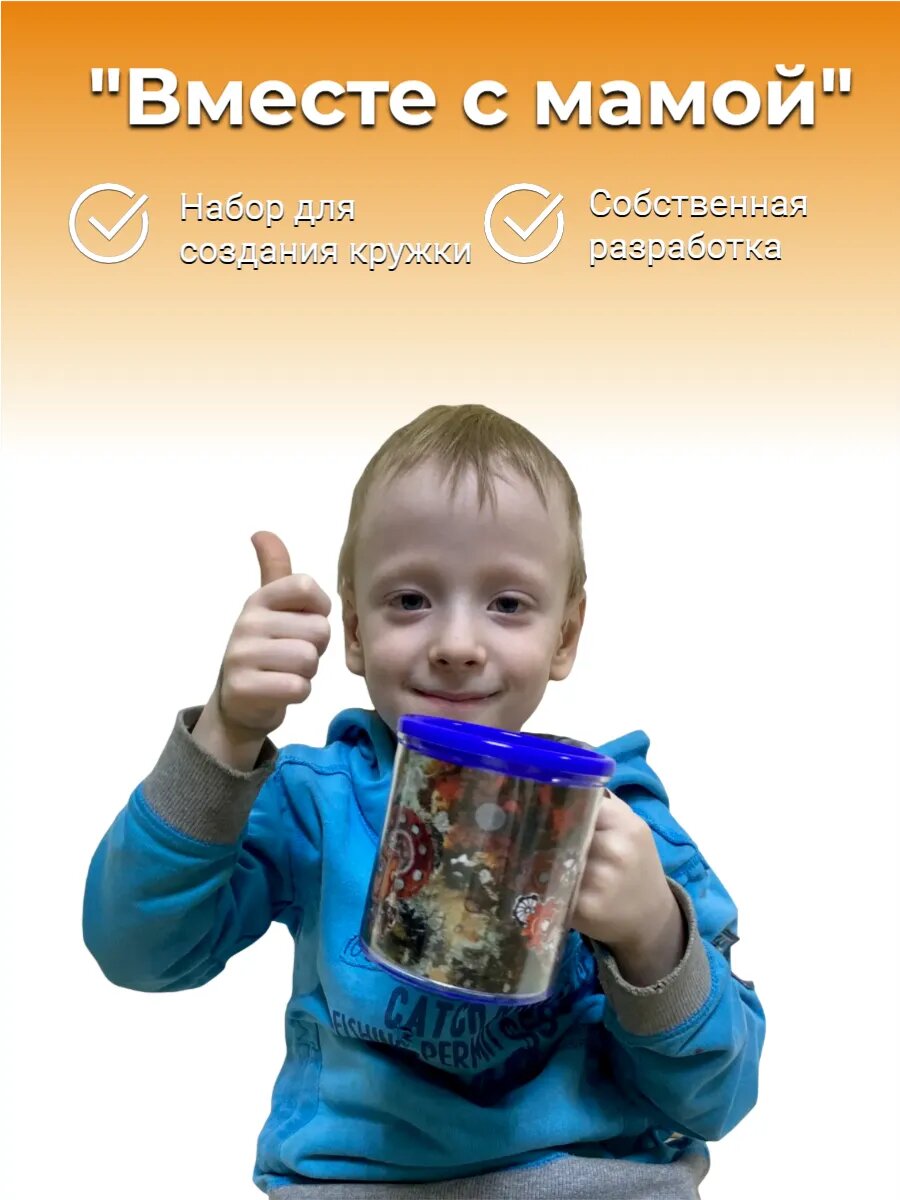 "Вместе с мамой", кружка с марсианским роботом