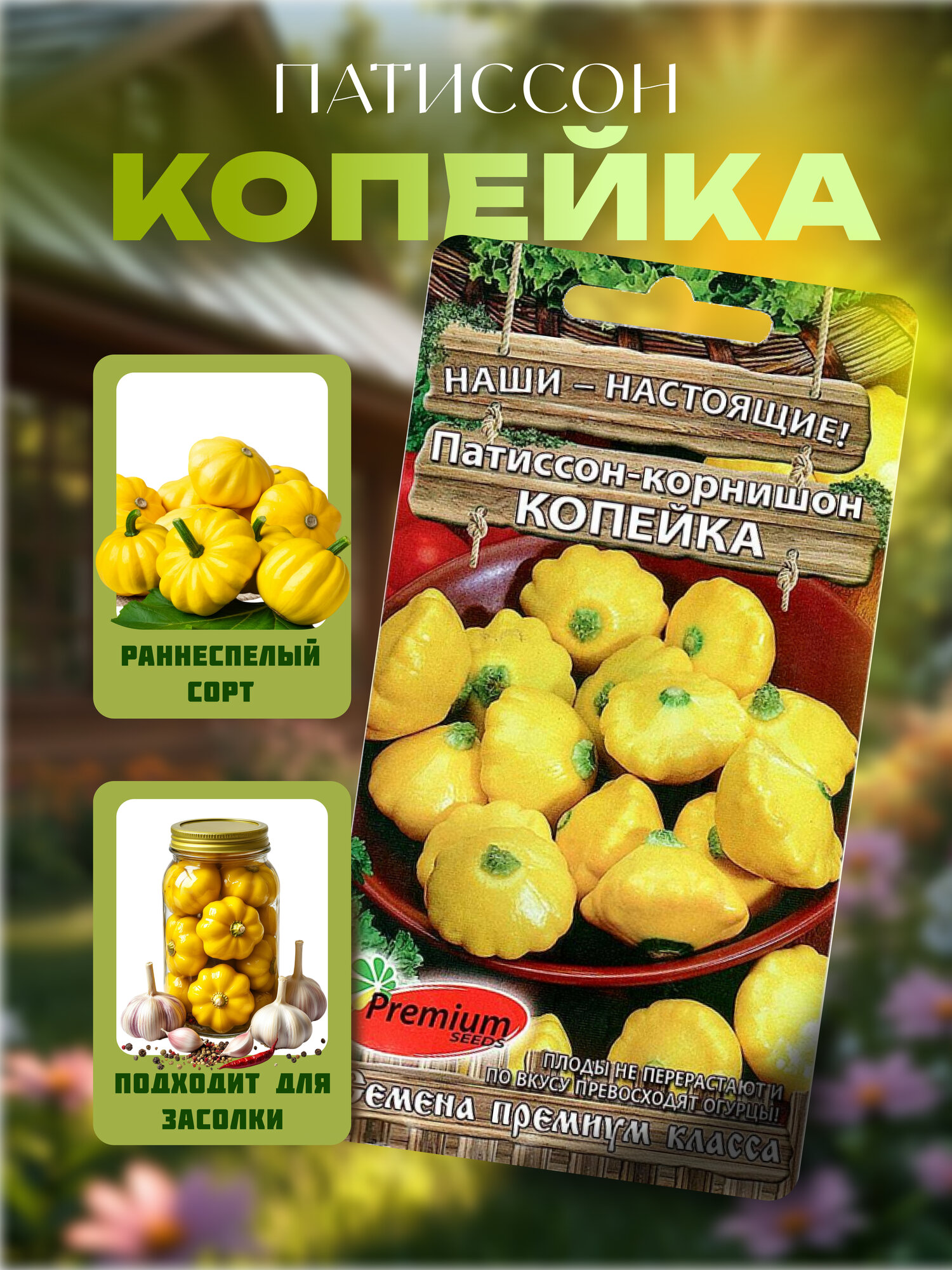 Семена патиссонов мини Копейка .